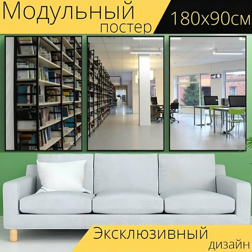 Модульный постер "Библиотека, книги, чтение" 180 x 90 см. для интерьера