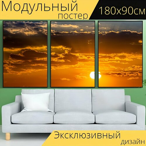 Модульный постер "Солнце, заход солнца, небеса" 180 x 90 см. для интерьера