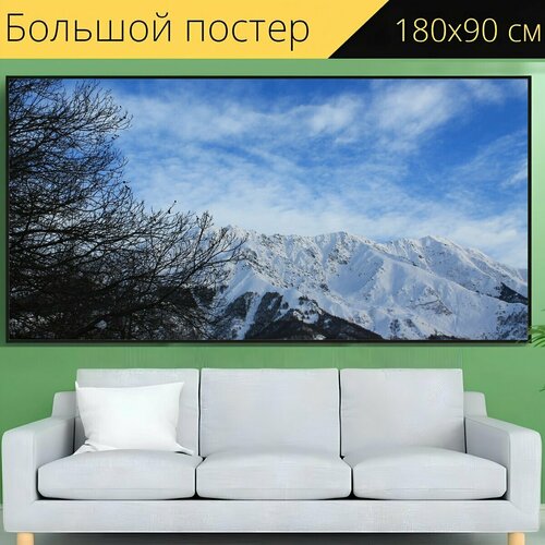 Большой постер "Гора, снег, пейзаж" 180 x 90 см. для интерьера