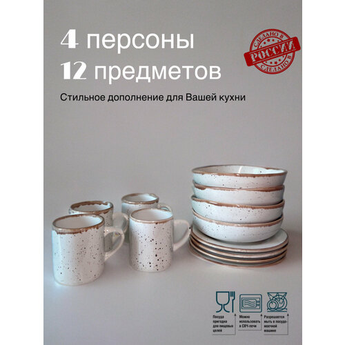 Сервиз обеденный "Хорекс", набор посуды (фарфор) на 4 персоны из 12 предметов, белый