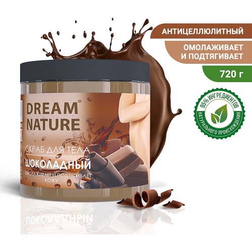 Dream Nature Скраб для тела Шоколадныйшоколад, 720 мл, 720 г