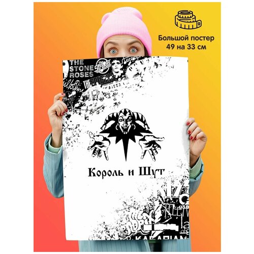 Большой плакат постер для интерьера 49 на 33см рок группа король и шут