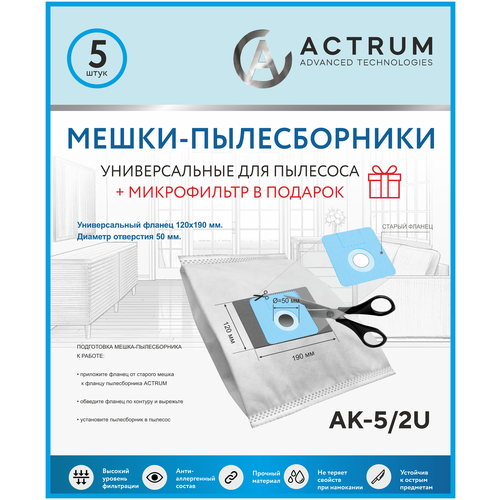 Мешки пылесборники универсальные ACTRUM AK-5/2U для пылесоса, 5 шт. + микрофильтр