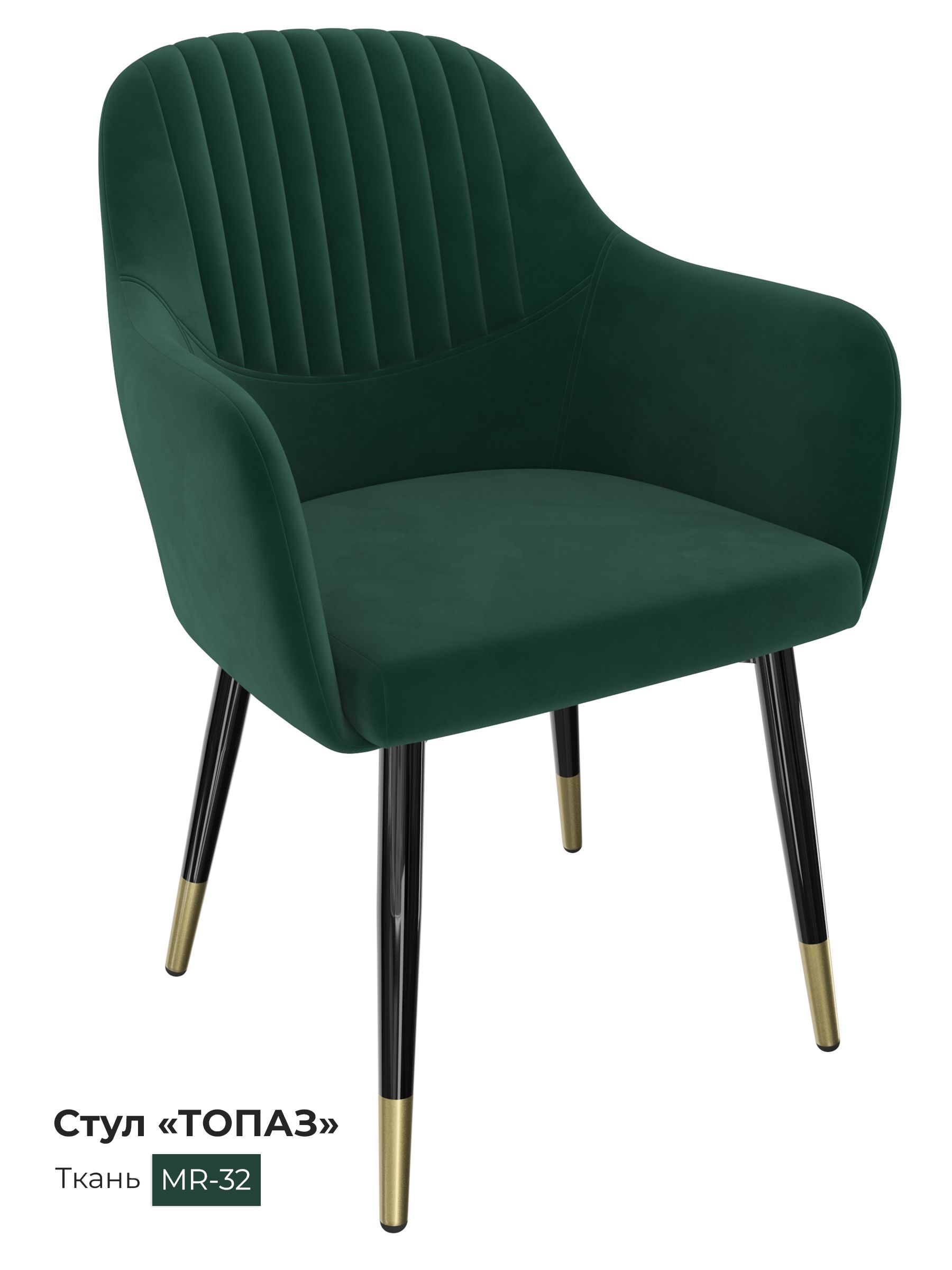 Обеденный стул Milavio Топаз, изумрудно-зеленый