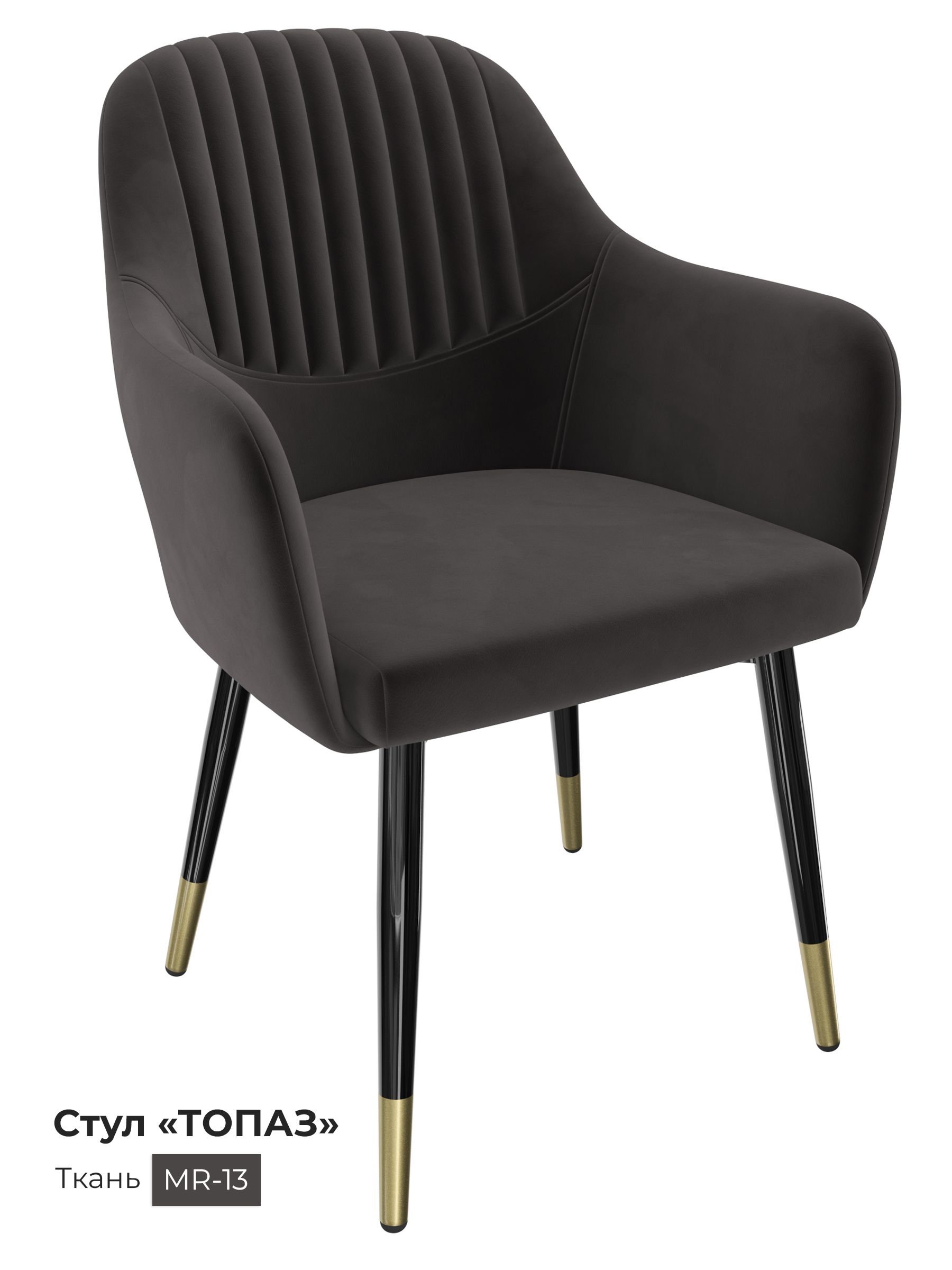 Обеденный стул Milavio Топаз, темно-серый