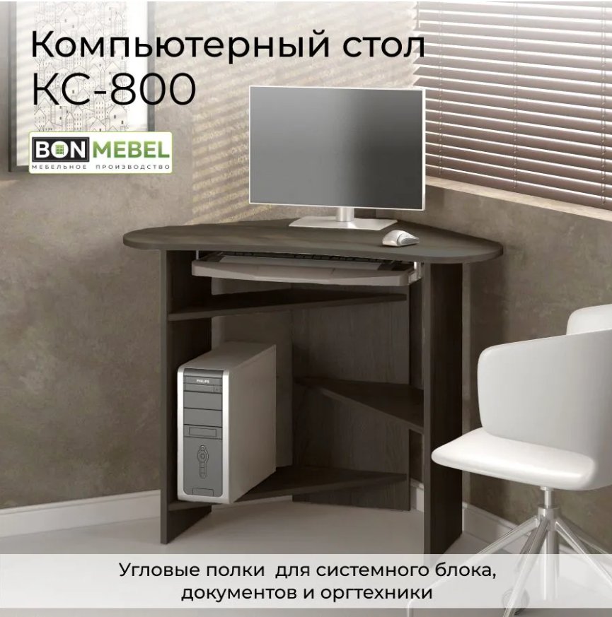 Стол компьютерный BONMEBEL КС-800 угловой, венге + ПОЛОЧКА Д/КЛАВ, 80х80х75 см