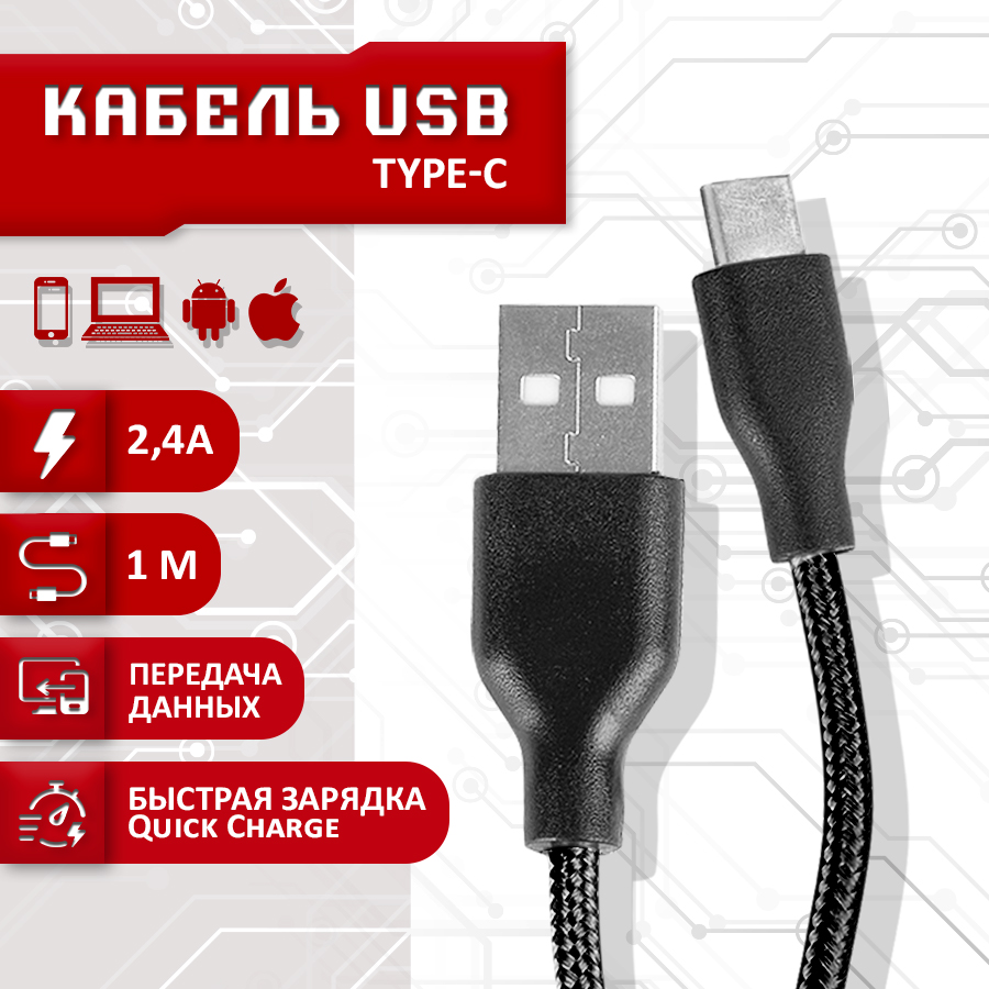 Кабель SBX USB - Type-C, 1 метр, черный