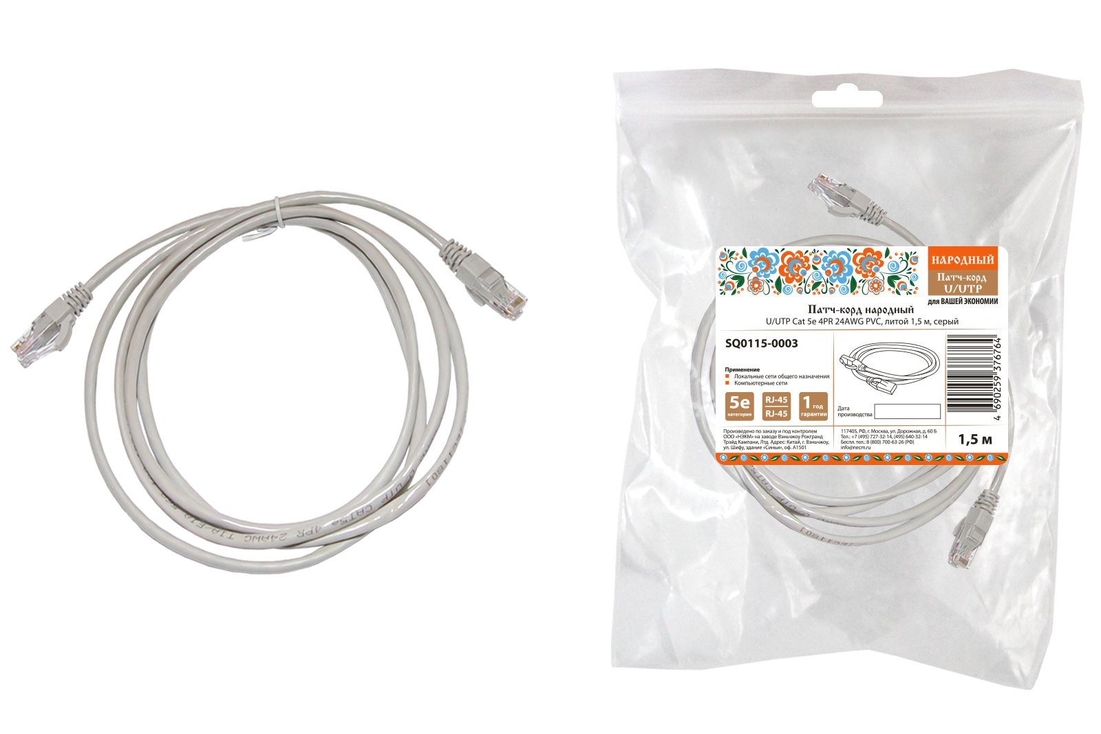 Кабель TDM ELECTRIC 2x RJ-45 RJ 45 1.5м SQ0115-0003