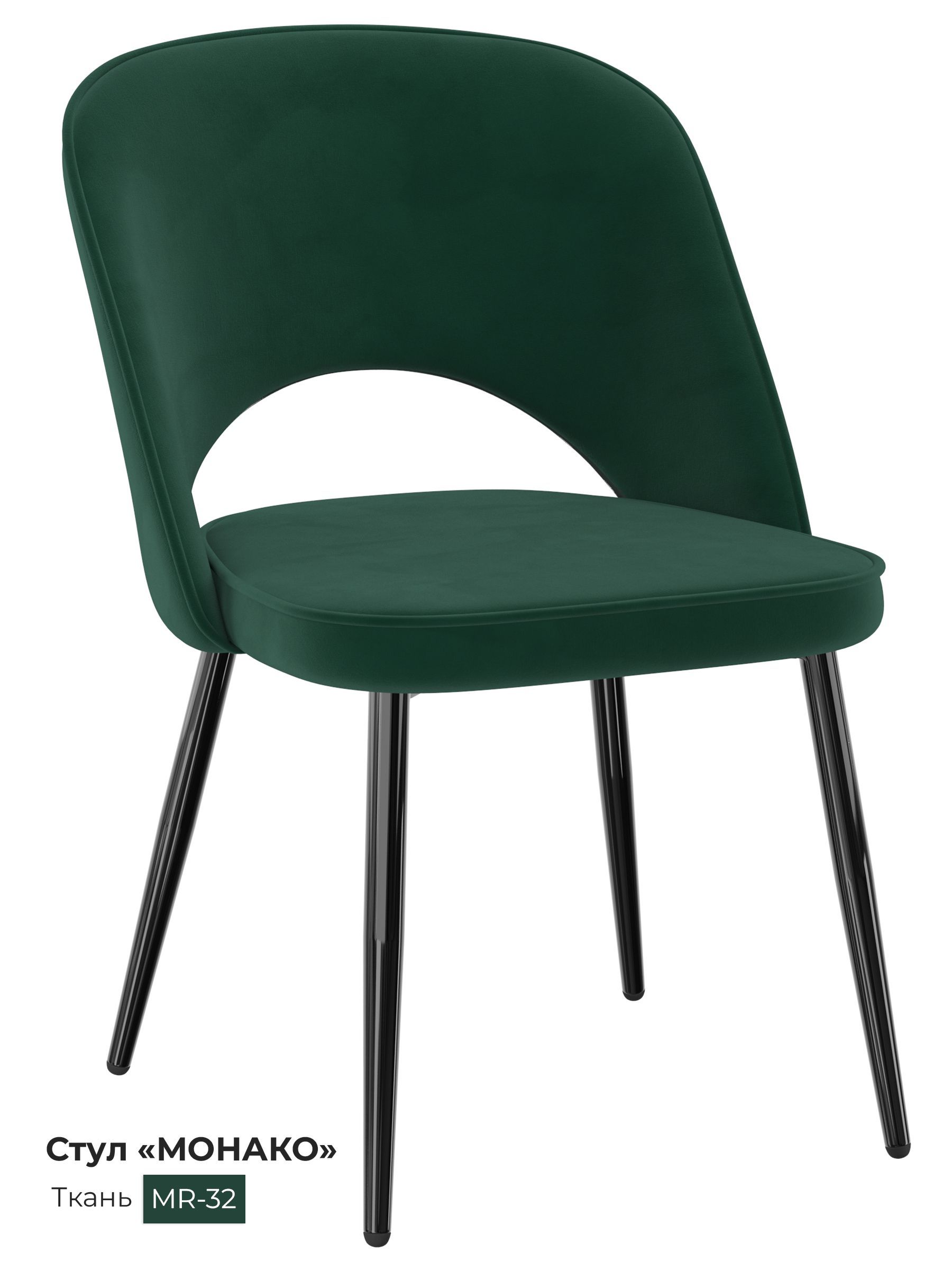 Обеденный стул Milavio Монако light, изумрудно-зеленый