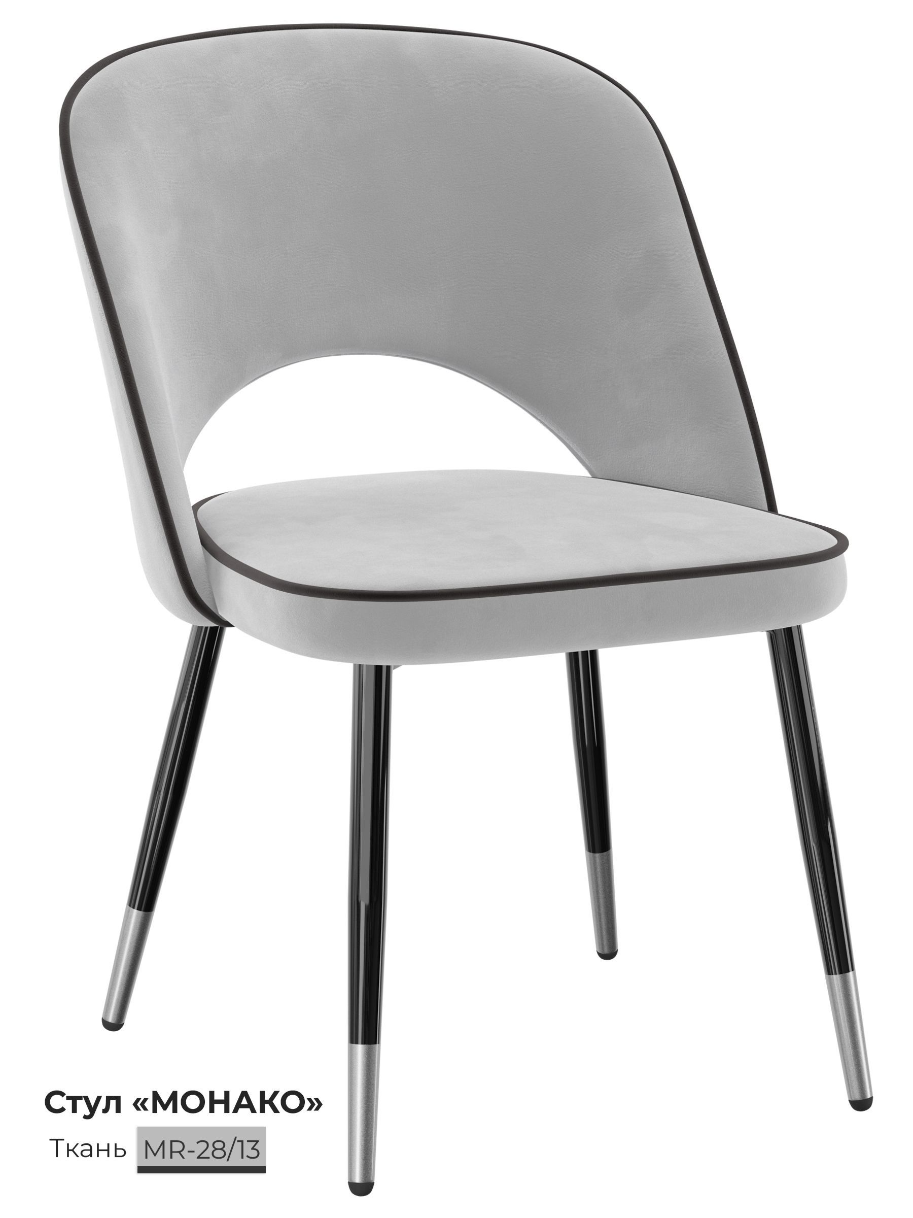 Обеденный стул Milavio Монако light, светло-серый