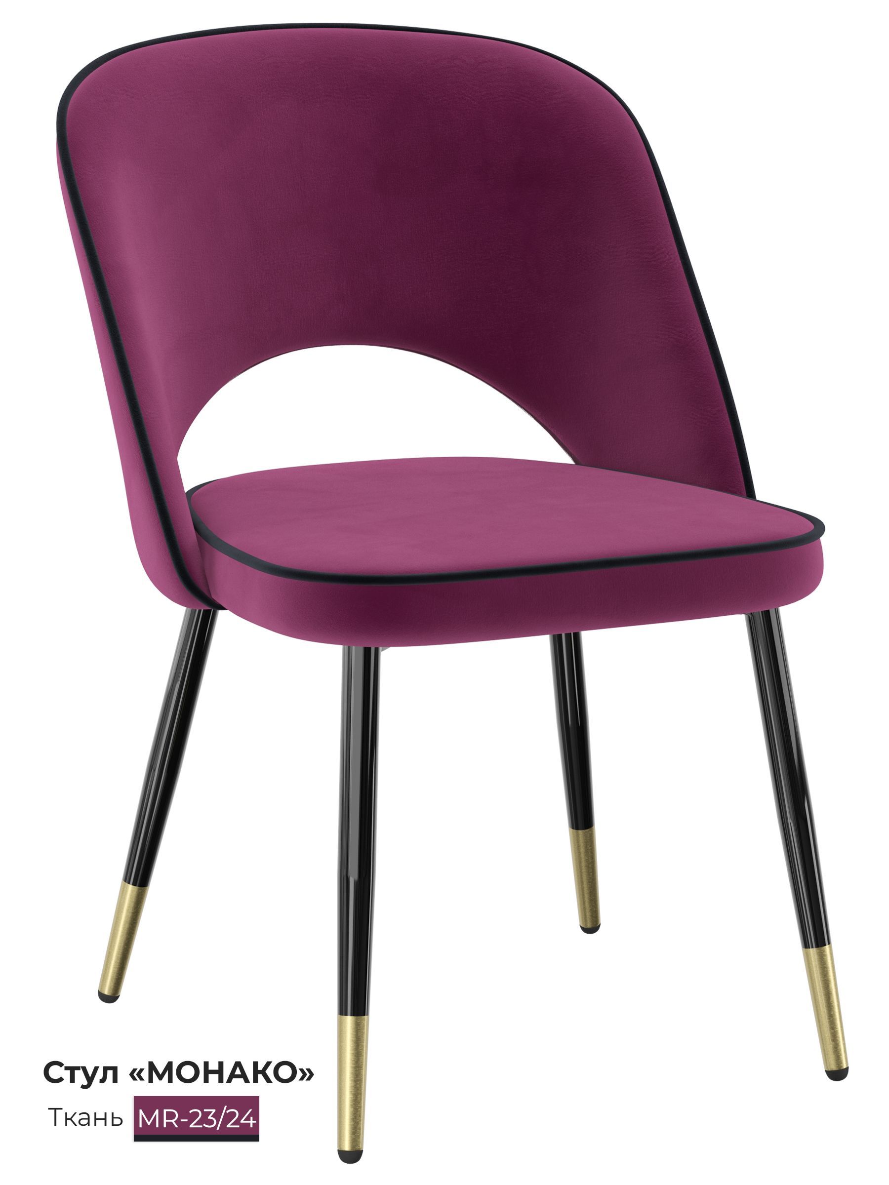 Обеденный стул Milavio Монако light, малиново-розовый