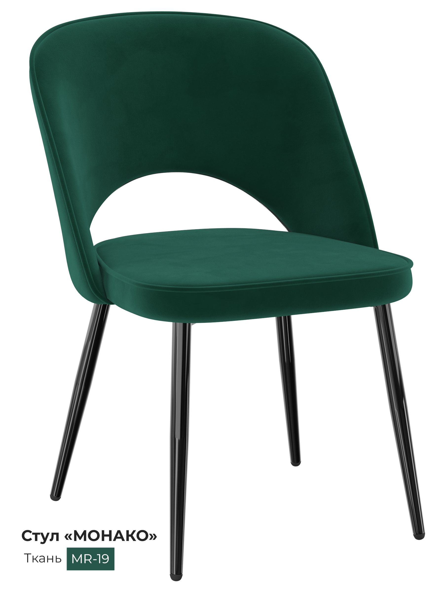 Обеденный стул Milavio Монако light, зеленый бархат