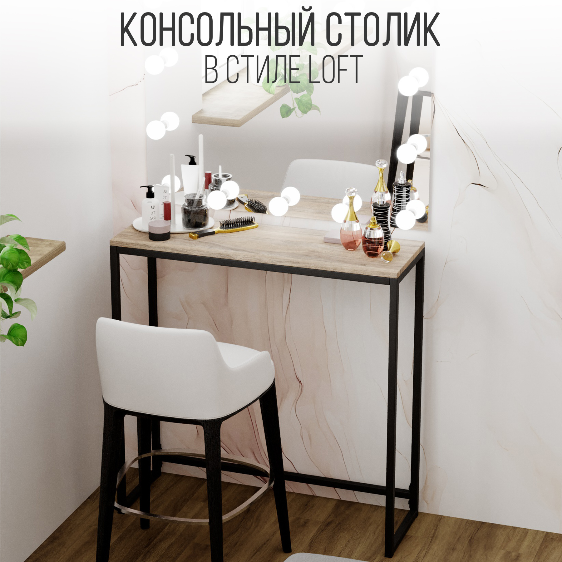 Туалетный столик IamLoft kosmo, дуб эвок