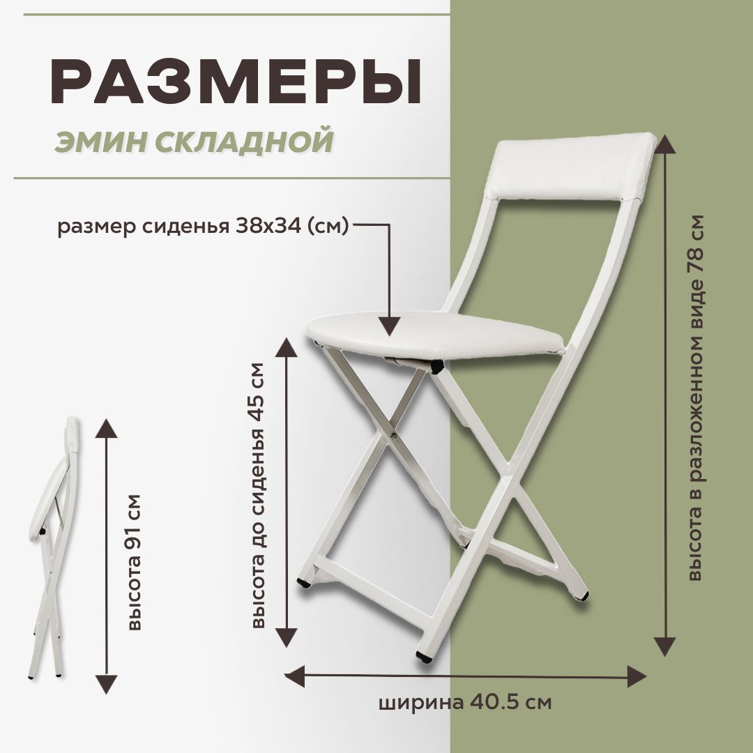 Стул складной Модуль Эмин Белый, 4 шт
