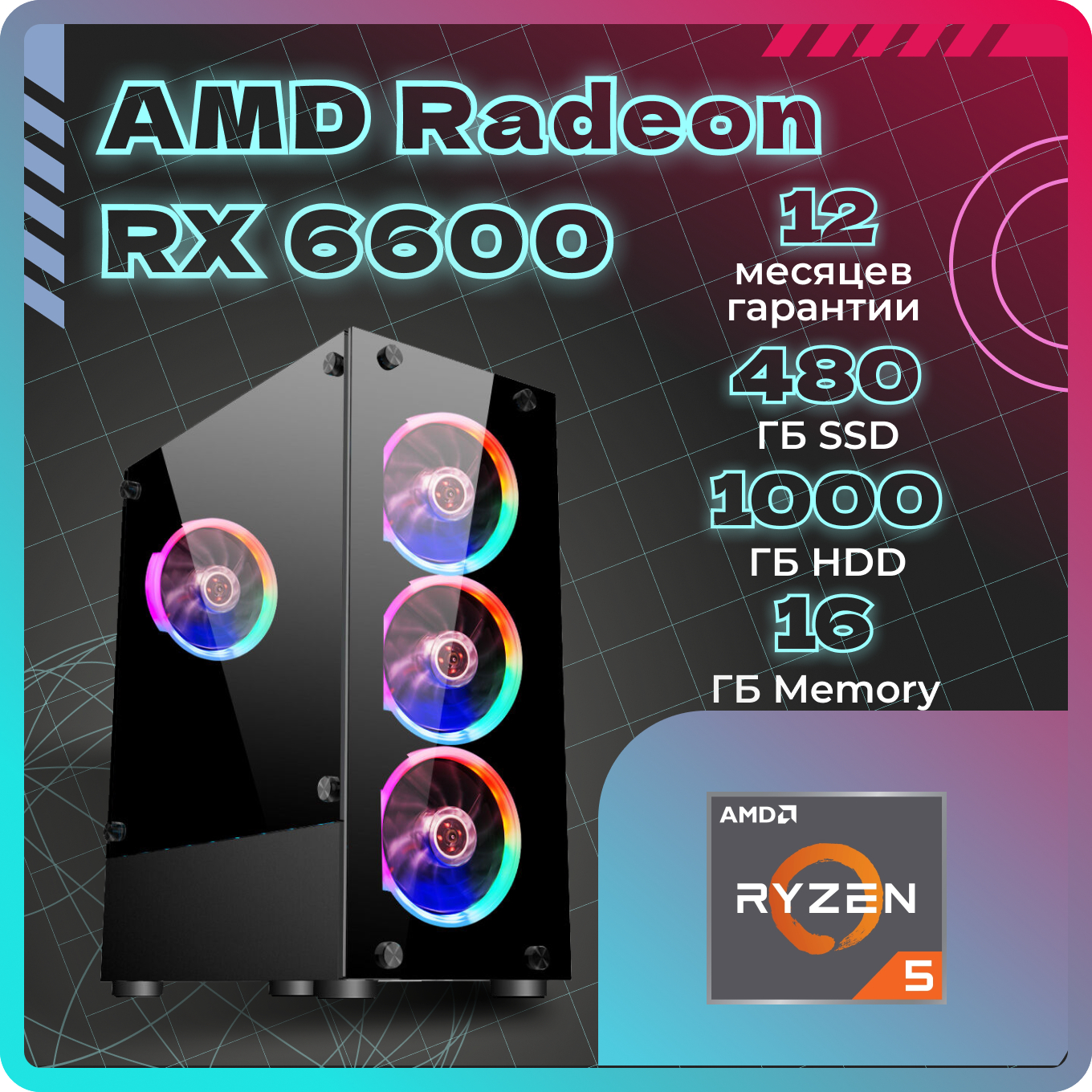 Системный блок TopComp AK 121979923 Ryzen 5 4500/RX 6600/SSD 480GB/HDD 1TB/RAM 16GB