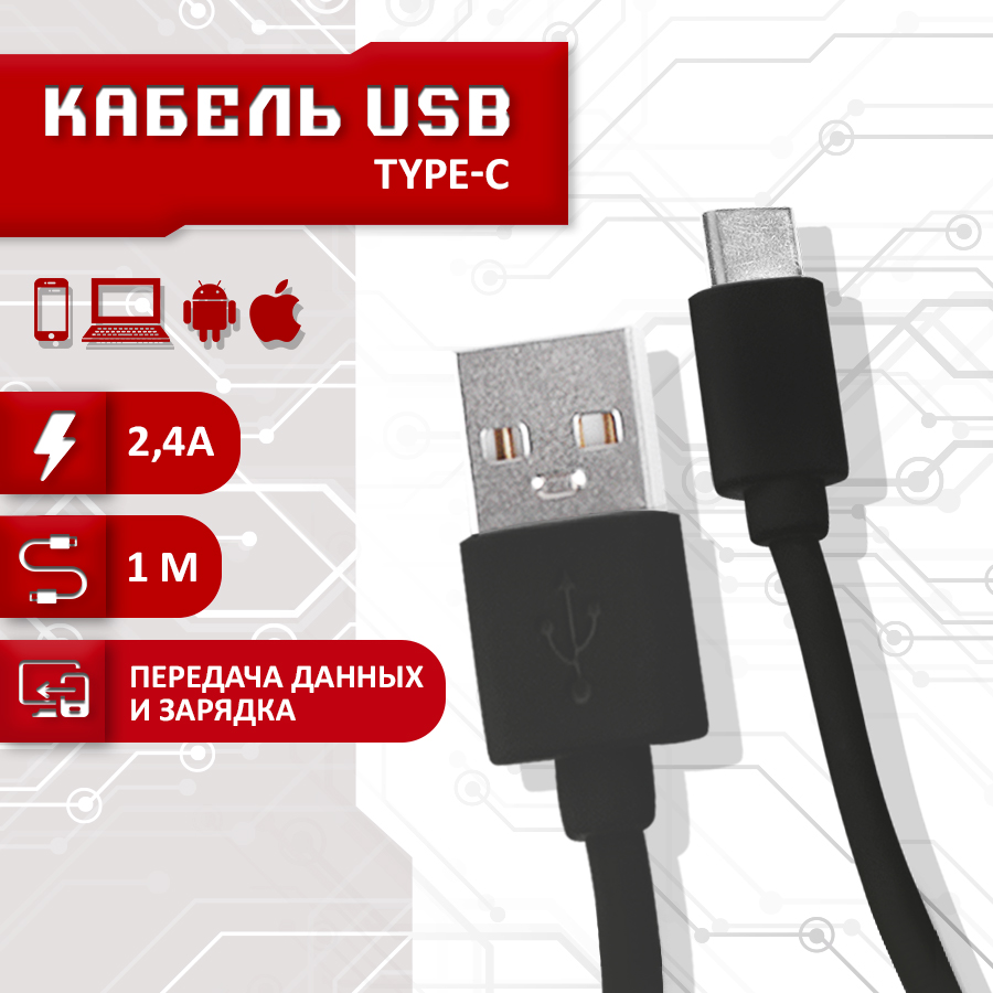 Кабель SBX USB - Type-C, 1 метр, черный