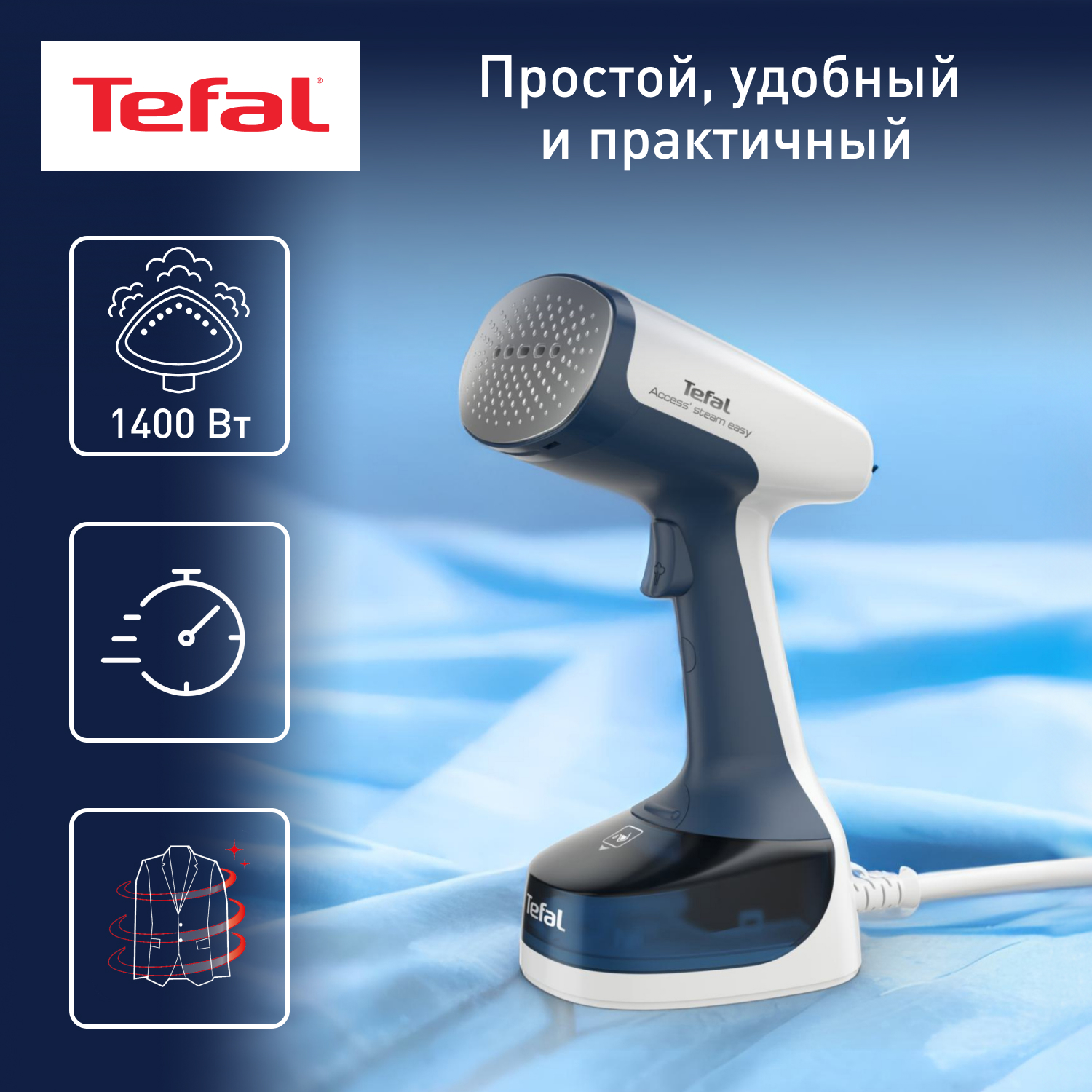 Ручной отпариватель Tefal DT7170E1 0.15 л белый, синий