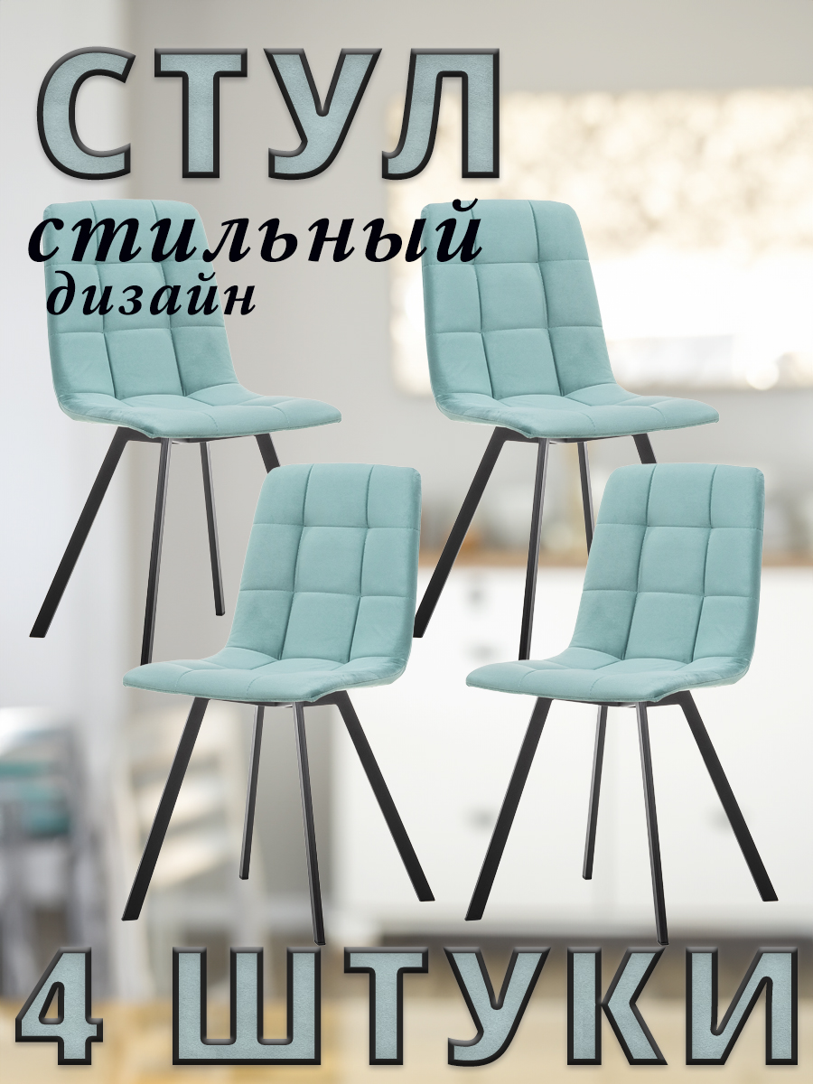 Комплект стульев Leset SKY PROFIL с чёрными ножками велюр Ментоловый, 4 шт