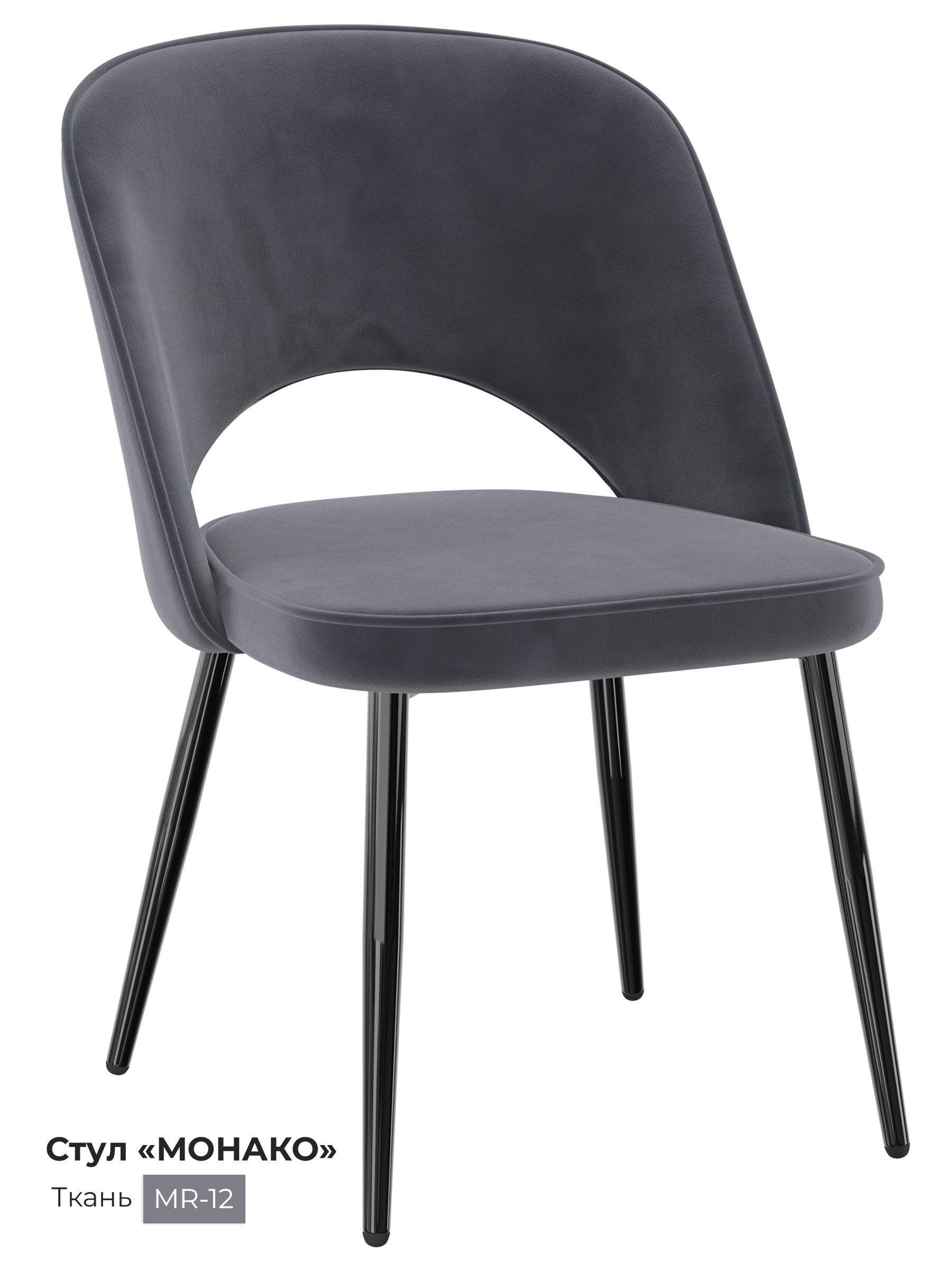 Обеденный стул Milavio Монако light, темно-серый