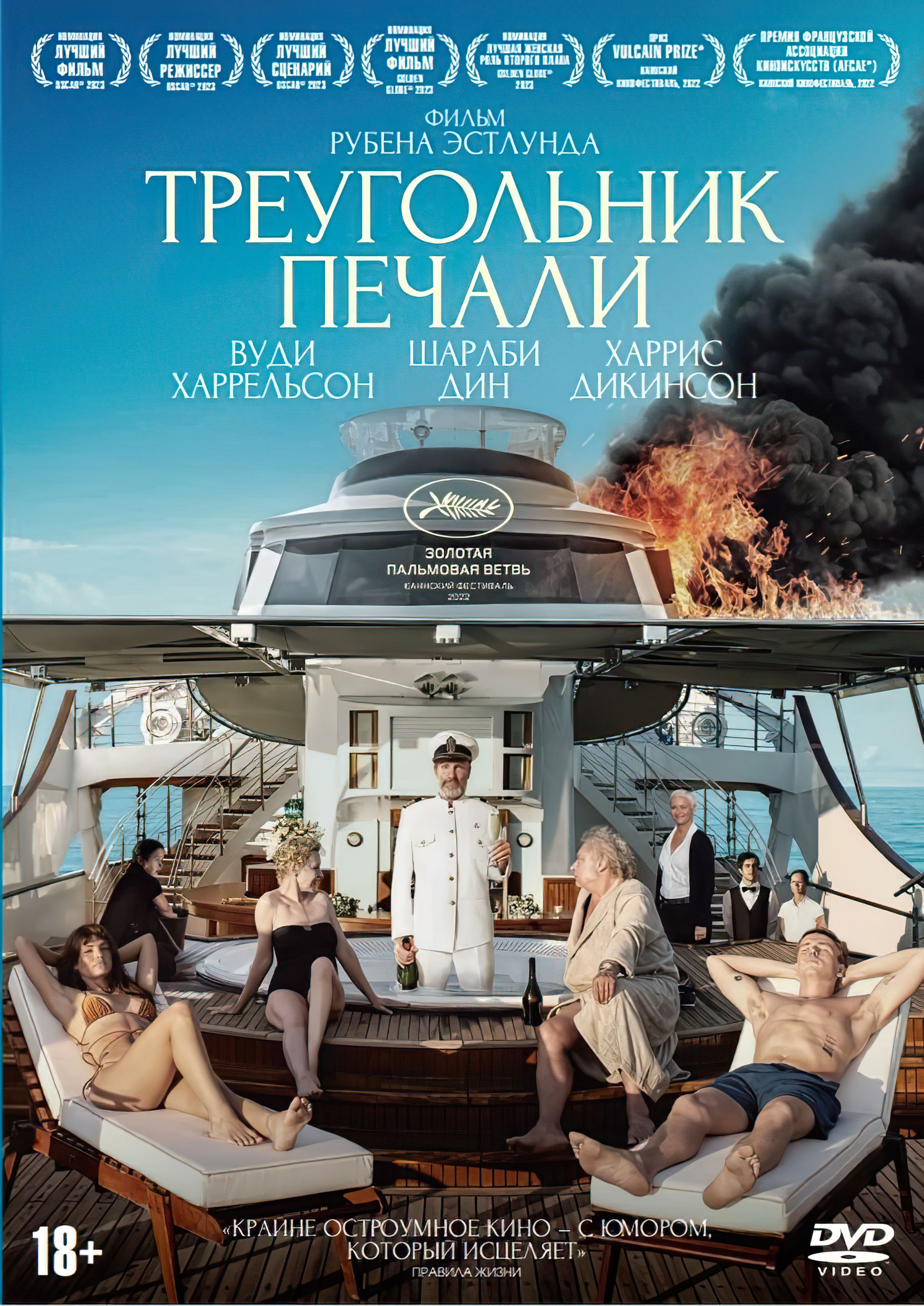 Треугольник печали + карточки (DVD-box)