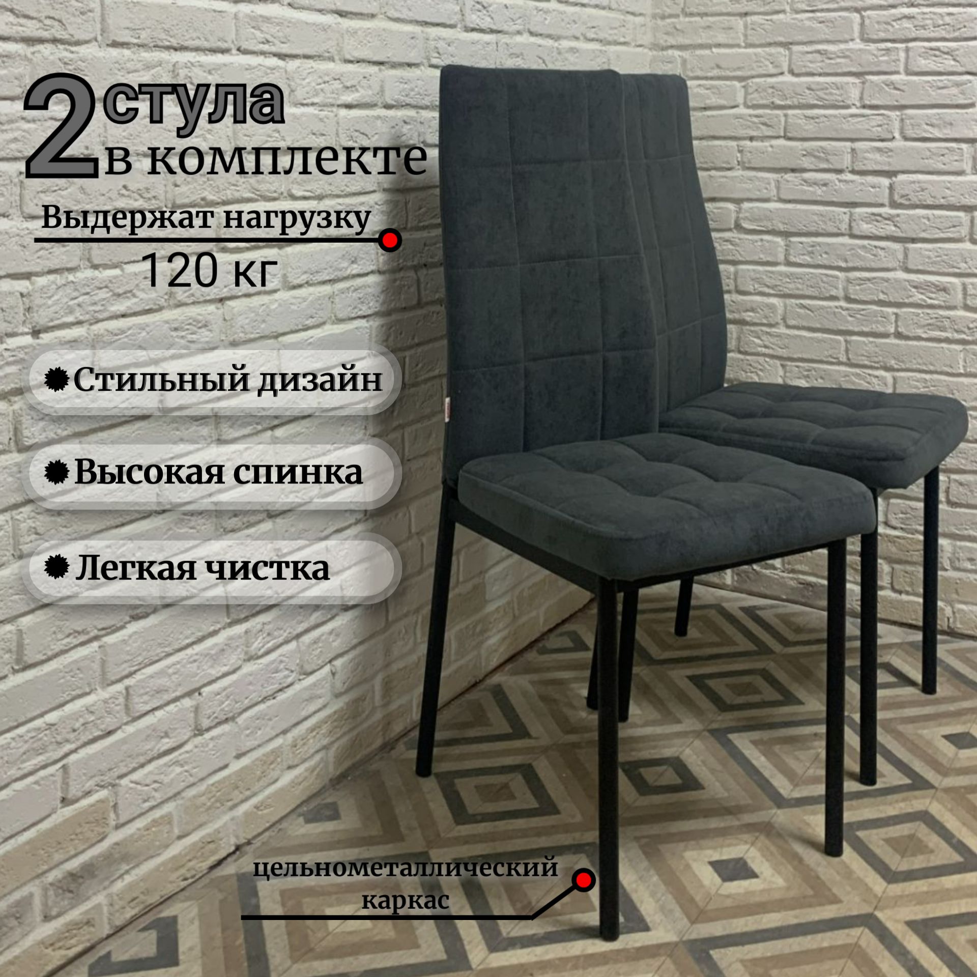 Комплект стульев Милано квадрат, Квест 16, темно-серый, опоры черные, 2шт