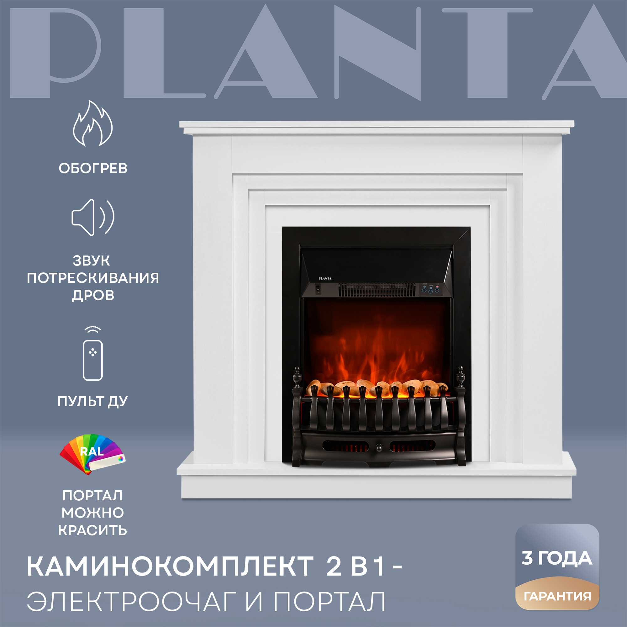 Электрокамин с порталом PLANTA PORT011W-FS400G, каминокомплект