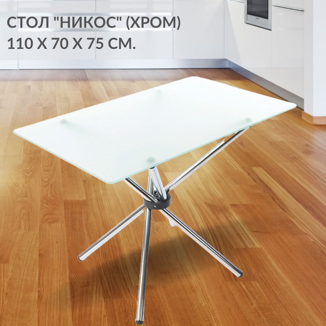 Стол обеденный Фесна Никос, прямоугольный 110х70 см, матовое стекло, цвет ножек Хром