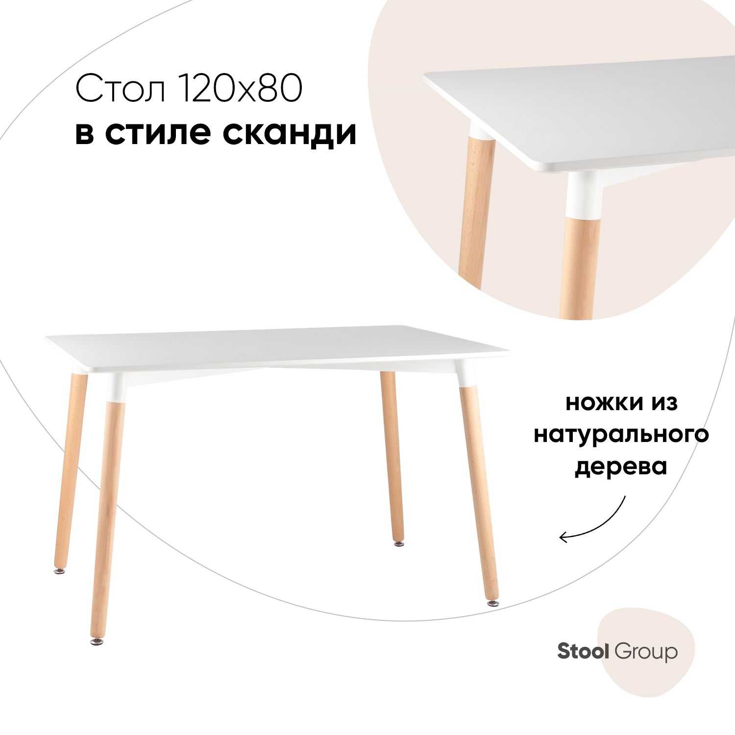 Стол обеденный OSLO 120*80 белый на дер. ножках