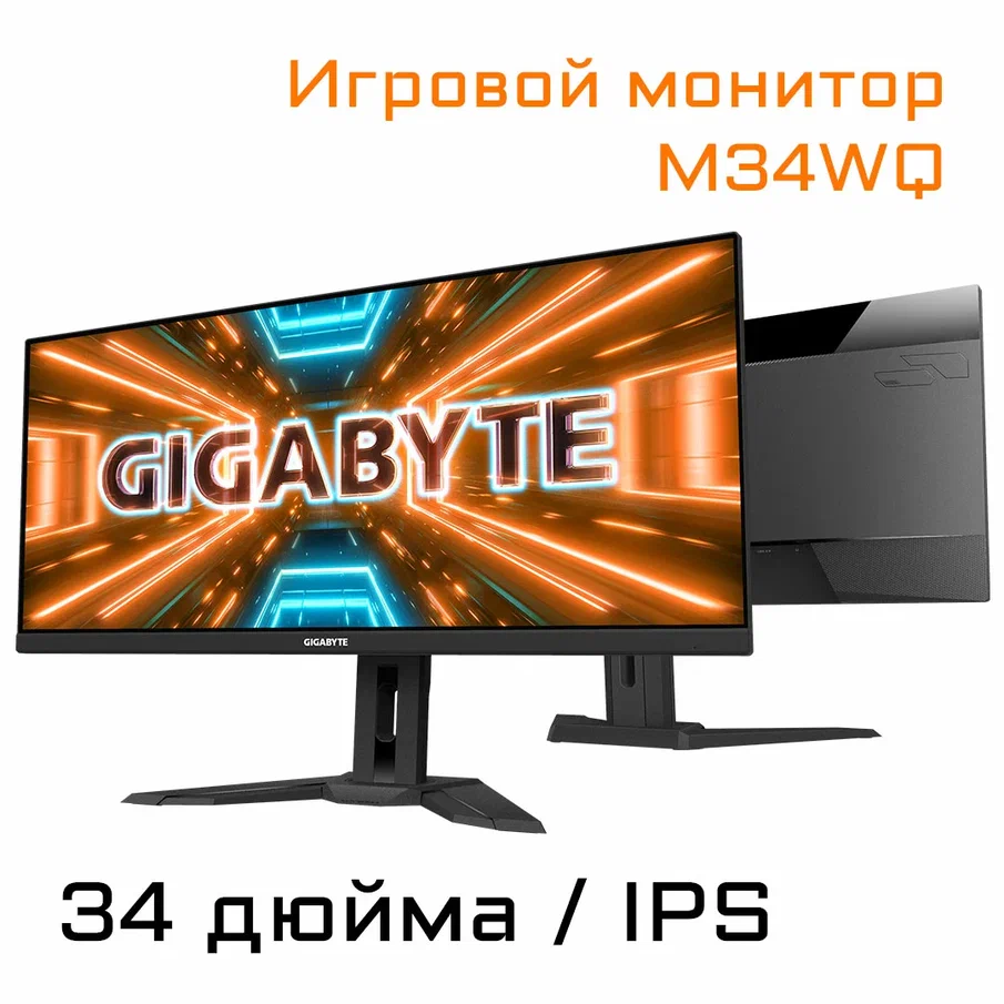 34" Монитор GIGABYTE M34WQ Black 144Hz 3440x1440 IPS