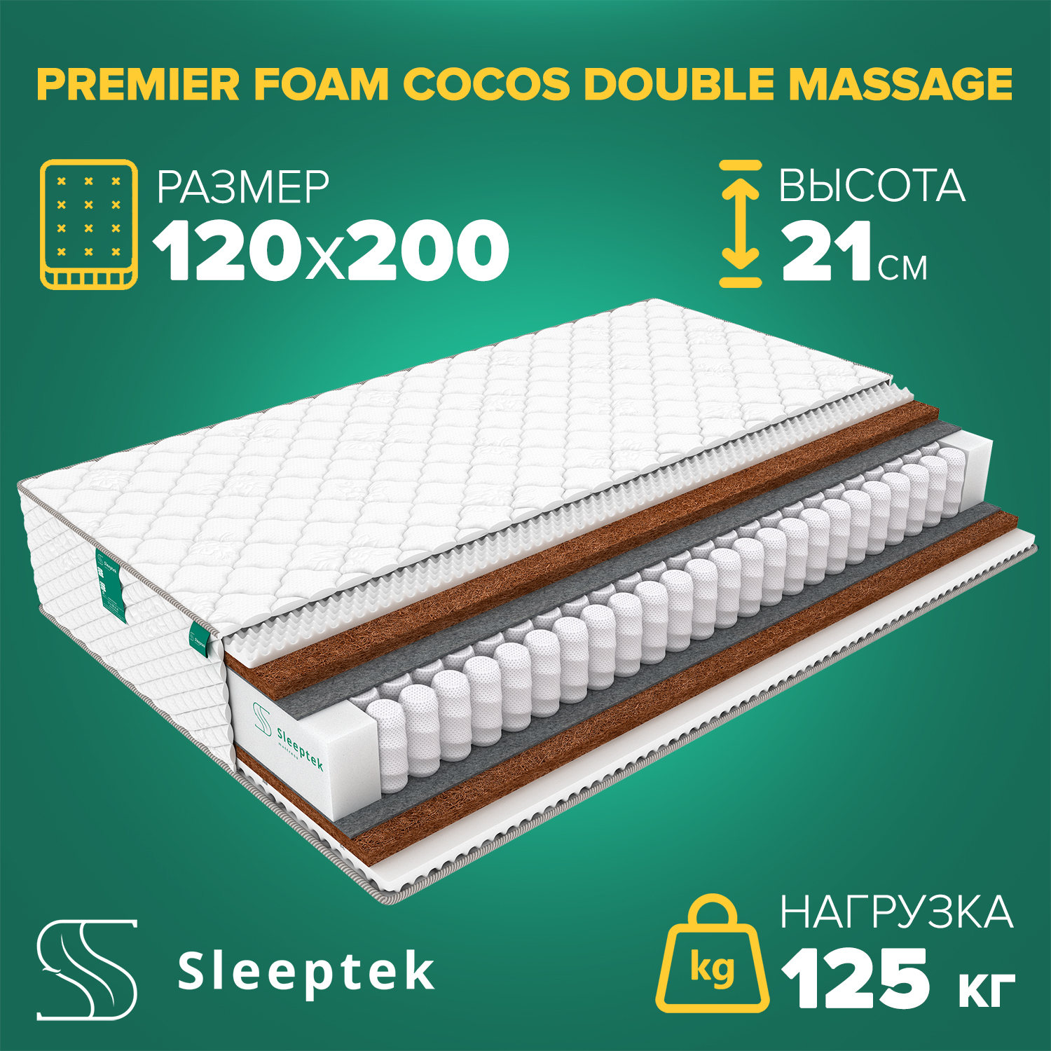 Матрас Sleeptek Premier FoamCocos Double massage 120х200