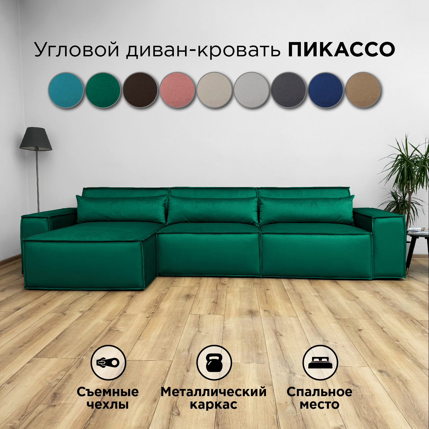 Диван-кровать Redsofa Пикассо 360 см изумрудный антивандальный, со съемными чехлами
