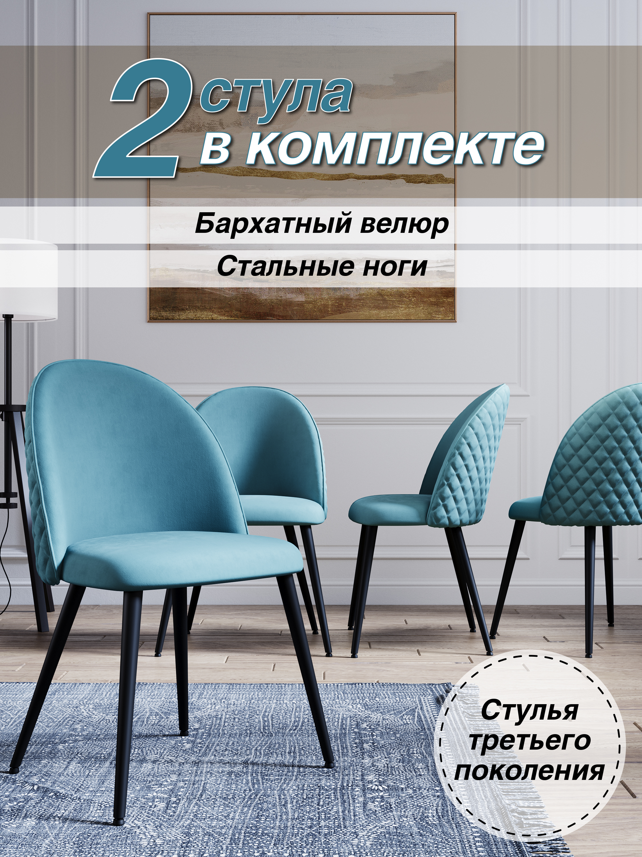 Стул Soft&Chair DC-373G, каркас черный тк.тиффани/ Velvet HLR-58, 2шт