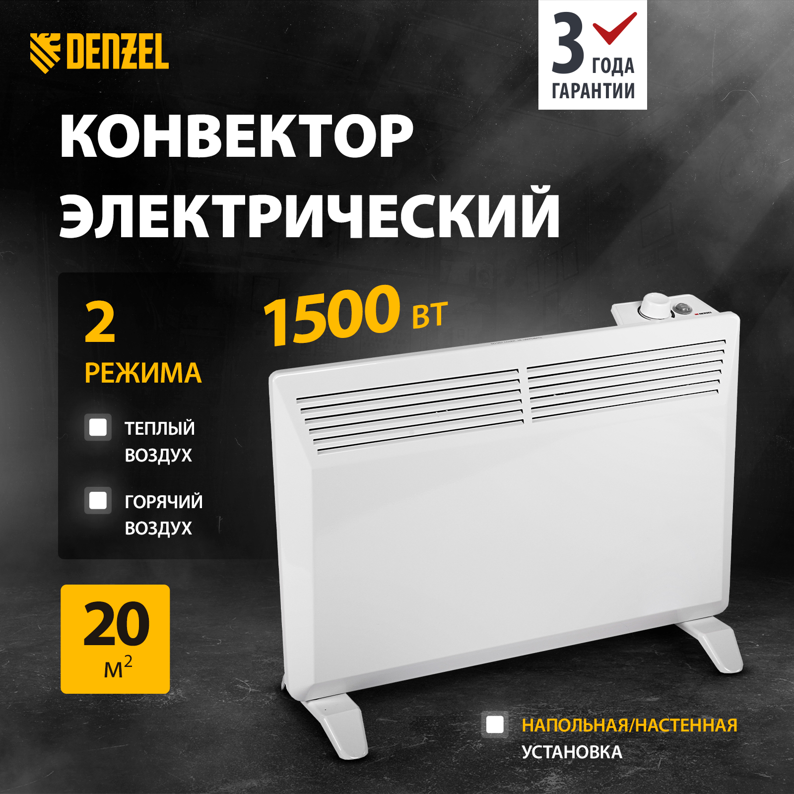 Конвектор Denzel XCE-1500 98116 белый