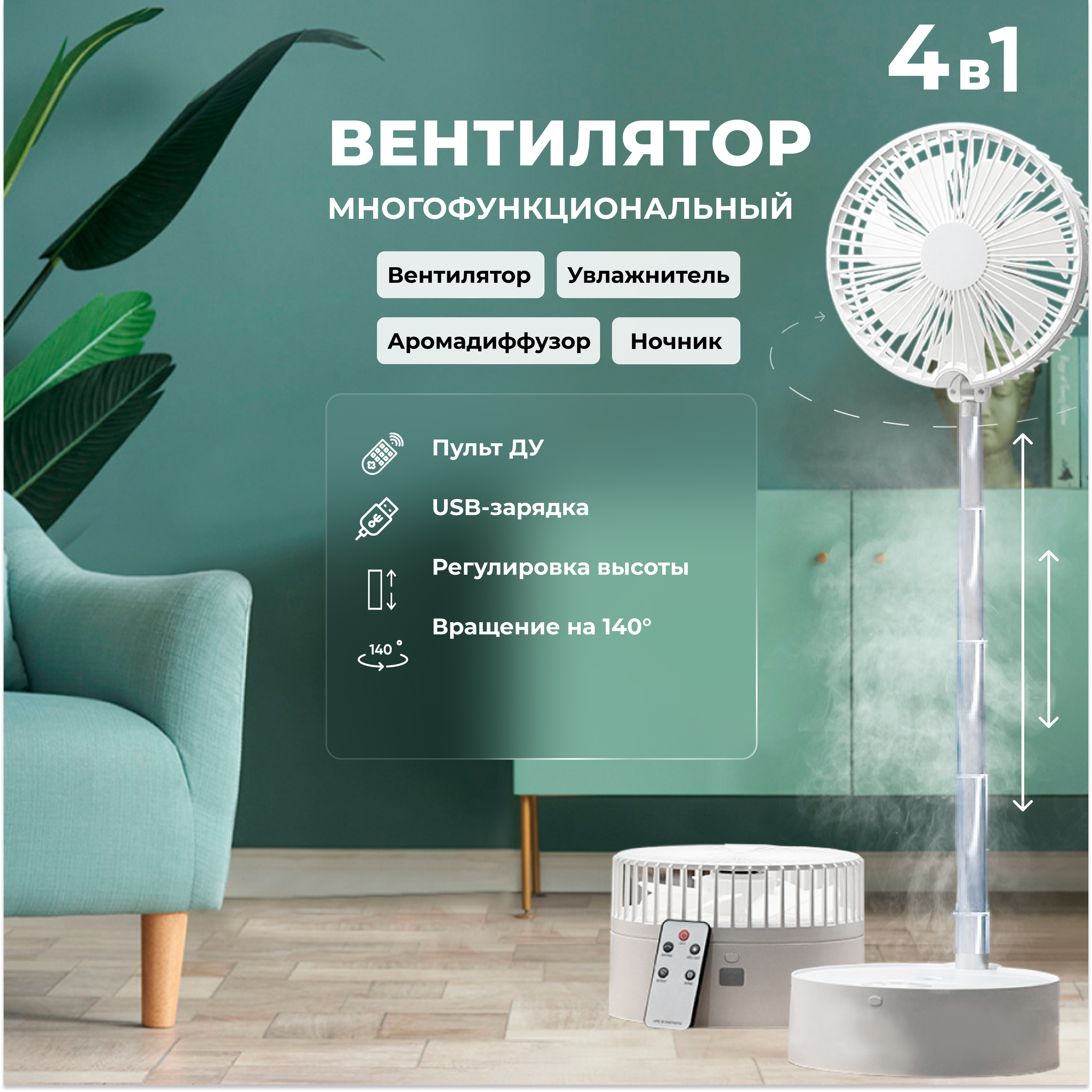 Вентилятор напольный, настольный Hightech for life 2037849118366 белый