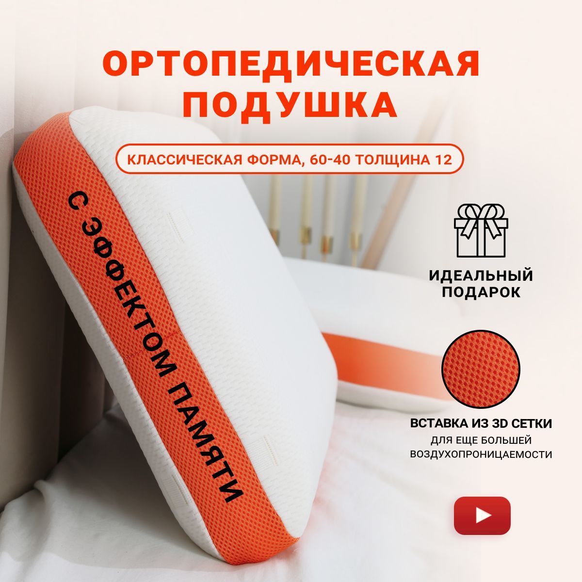 Подушка ортопедическая анатомическая для сна с эффектом памяти MeComfo Orange 60х40