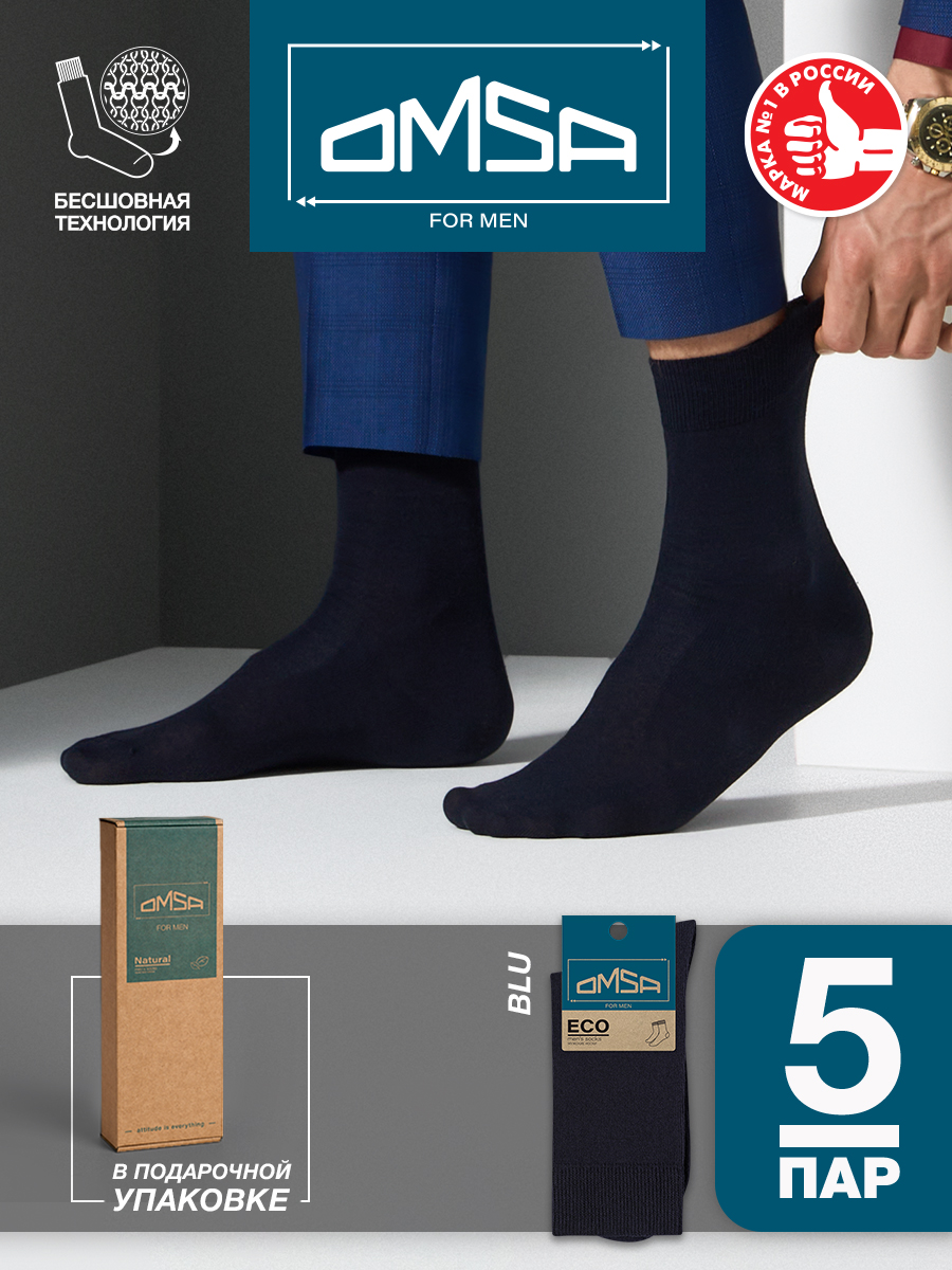 Комплект носков мужских Omsa ECO 401-5 синих 42-44