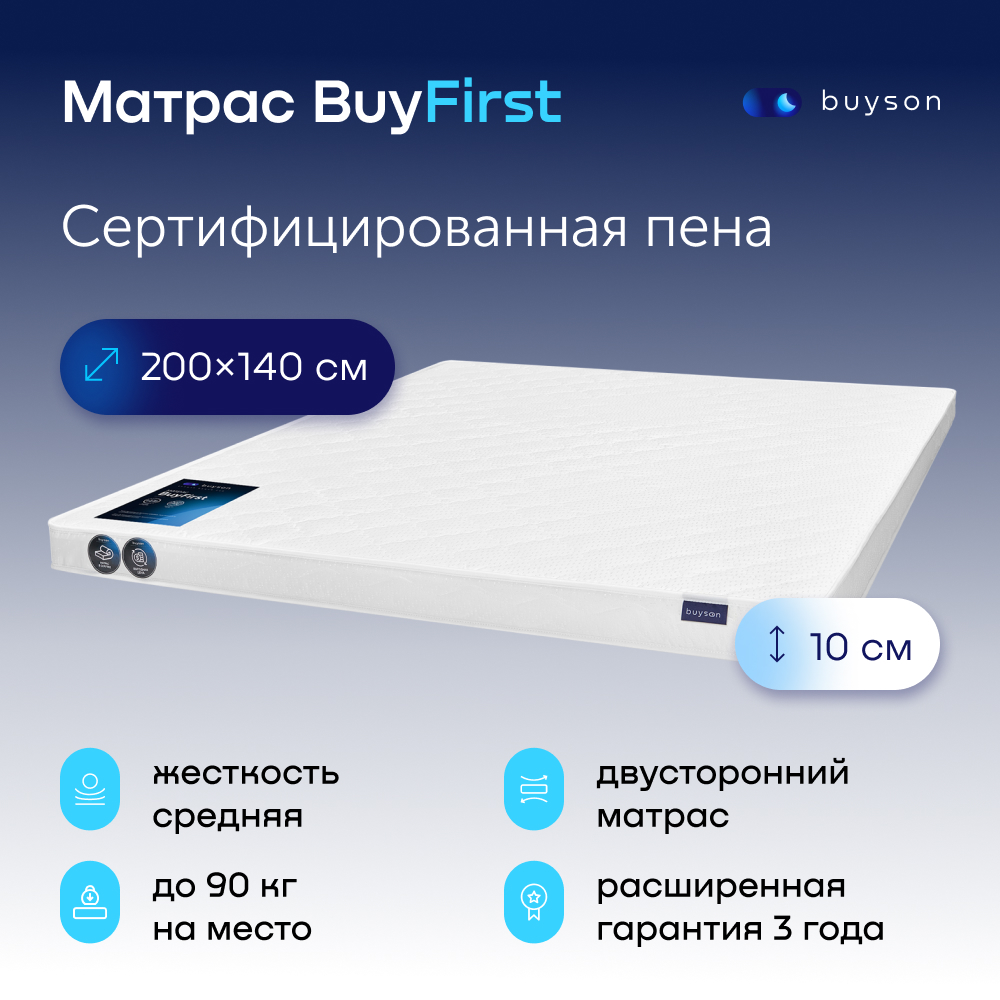 Матрас buyson BuyTrust, беспружинный, 140x200