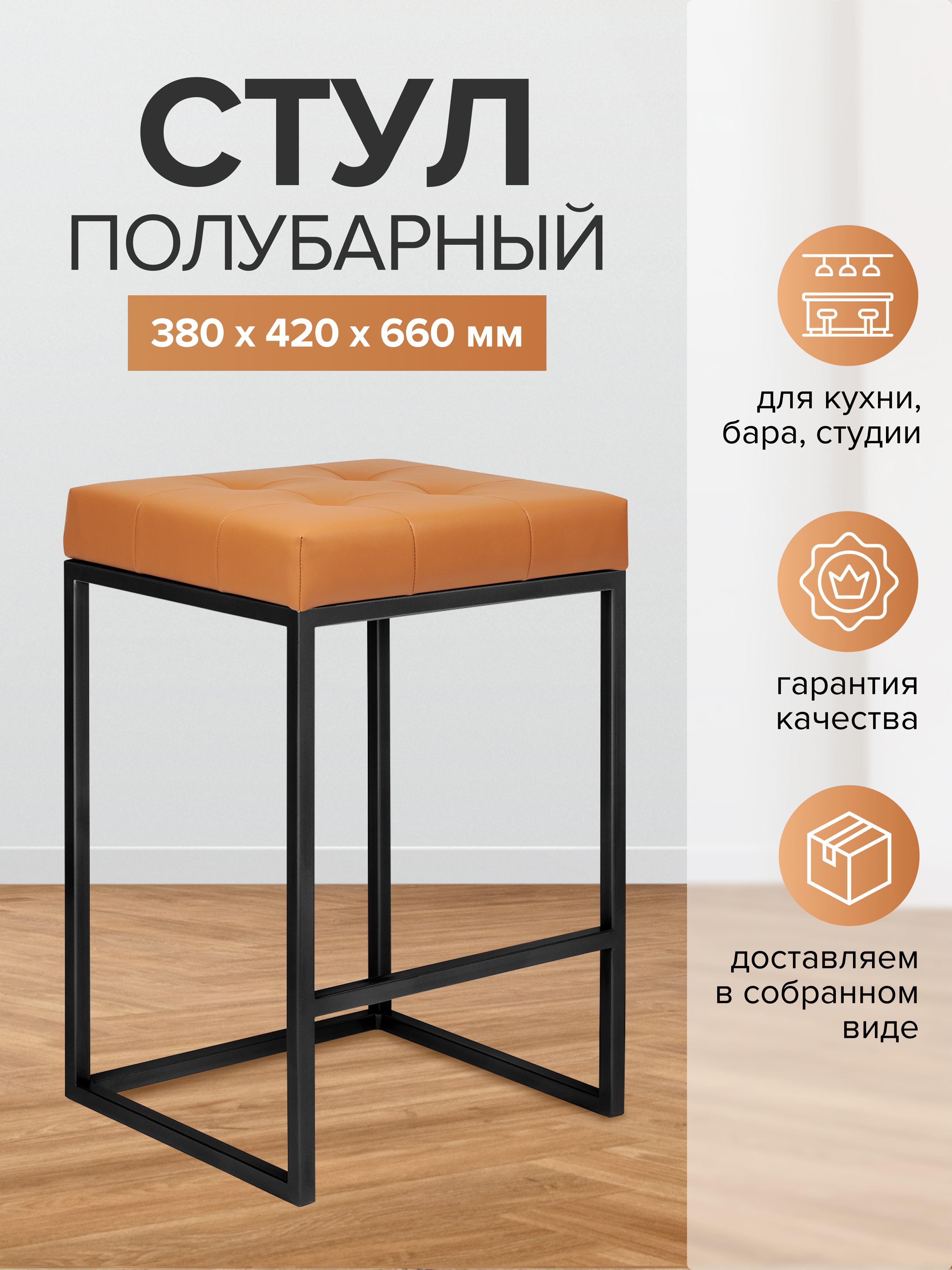 Барный стул GreenWeen SOHO GW-SOHO-B-LEA-FOXY