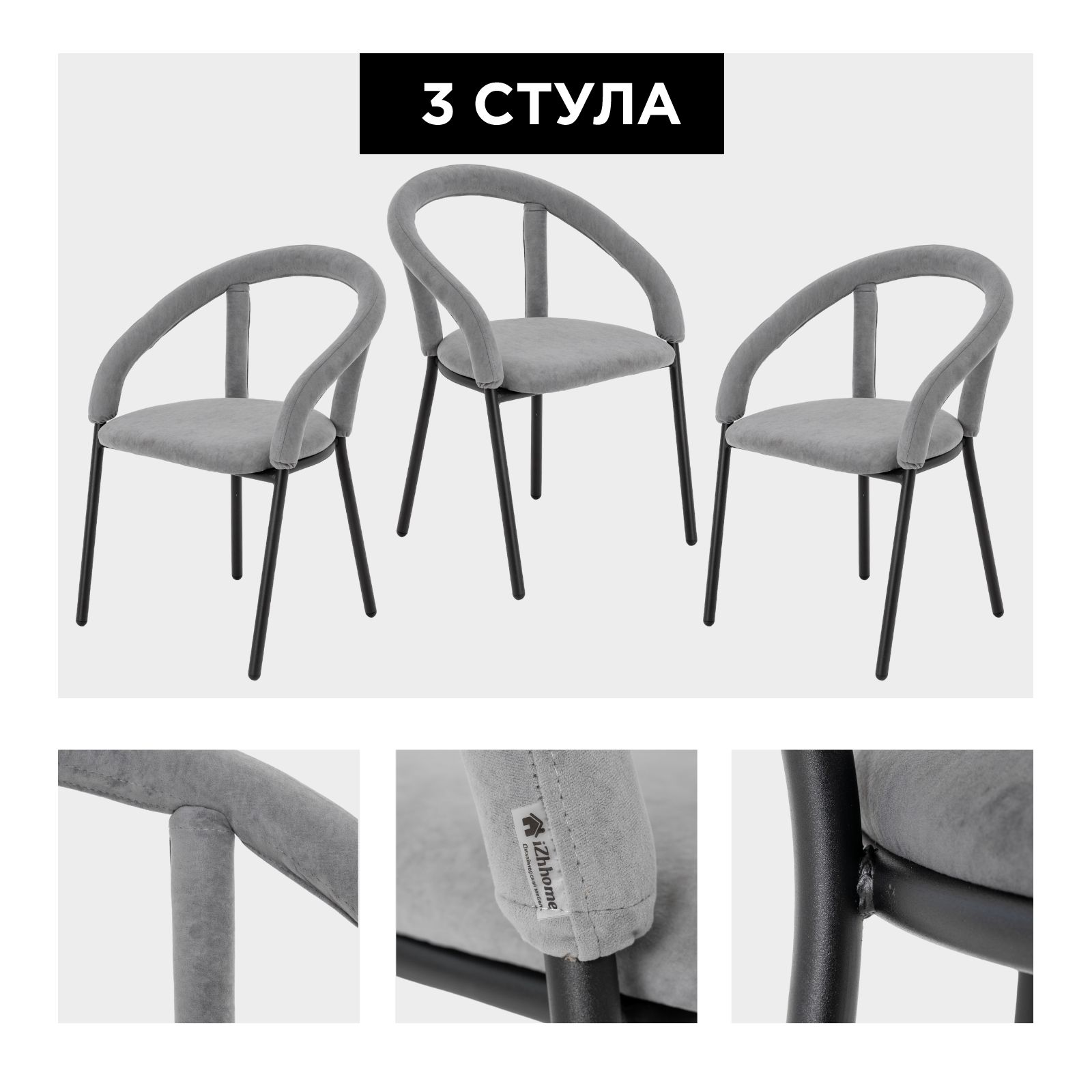 Комплект стульев IzhHome Модерн 3 шт, светло-серый