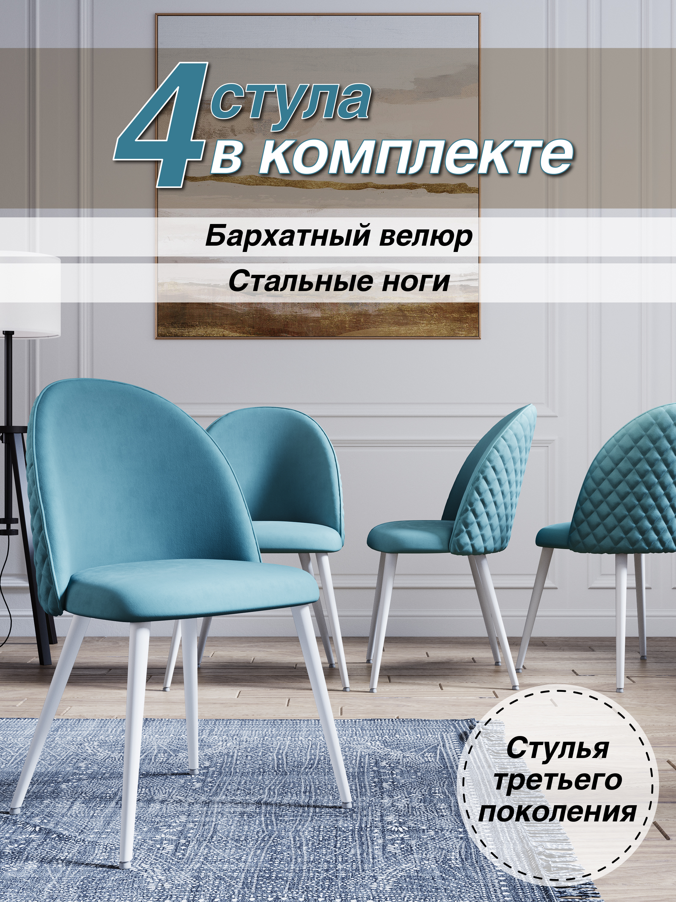 Стул Soft&Chair DC-373G, каркас белый тк.тиффани/ Velvet HLR-58, 4шт