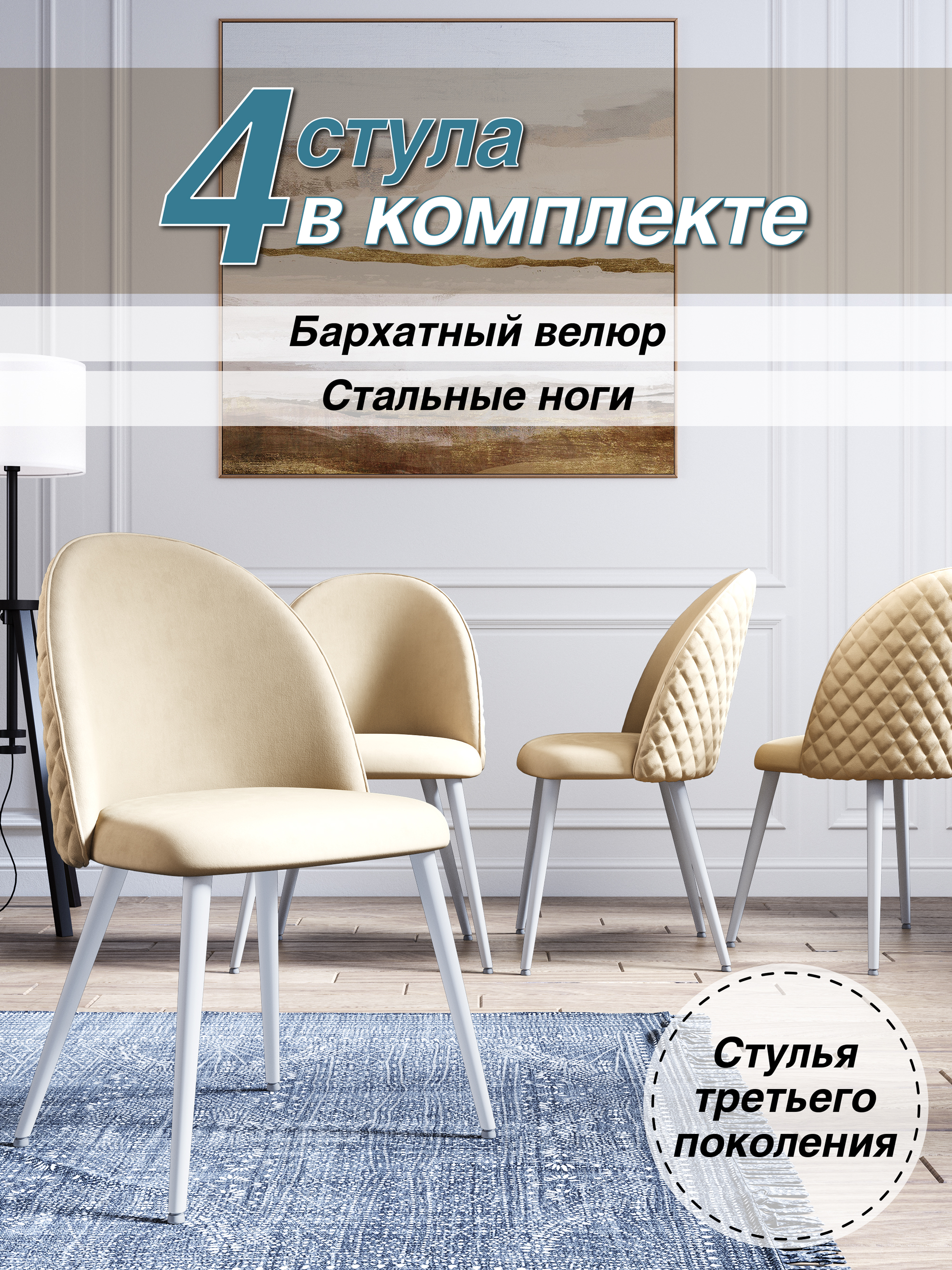 Стул Soft&Chair DC-373G, каркас белый тк.бежевый/ Velvet HLR-6, 4шт
