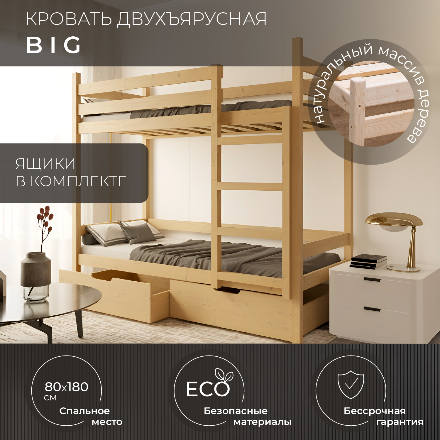 Двухъярусная кровать Новирон Big 80х180 см с выдвижными ящиками