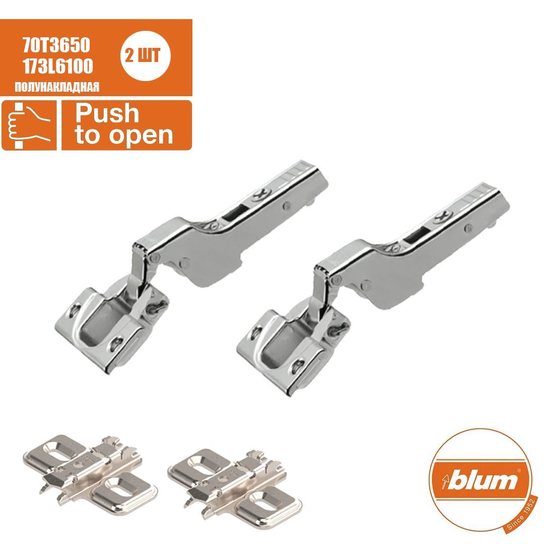 Петля BLUM 70T3650,полунакладная, без доводчика ,с ответной планкой 173L6100 ,2 шт