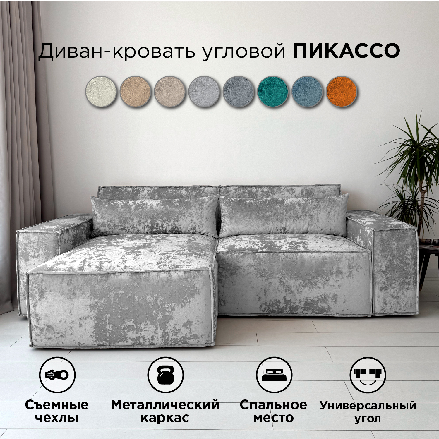 Диван-кровать Redsofa Пикассо угловой 260 см серый Ocean, со съемными чехлами