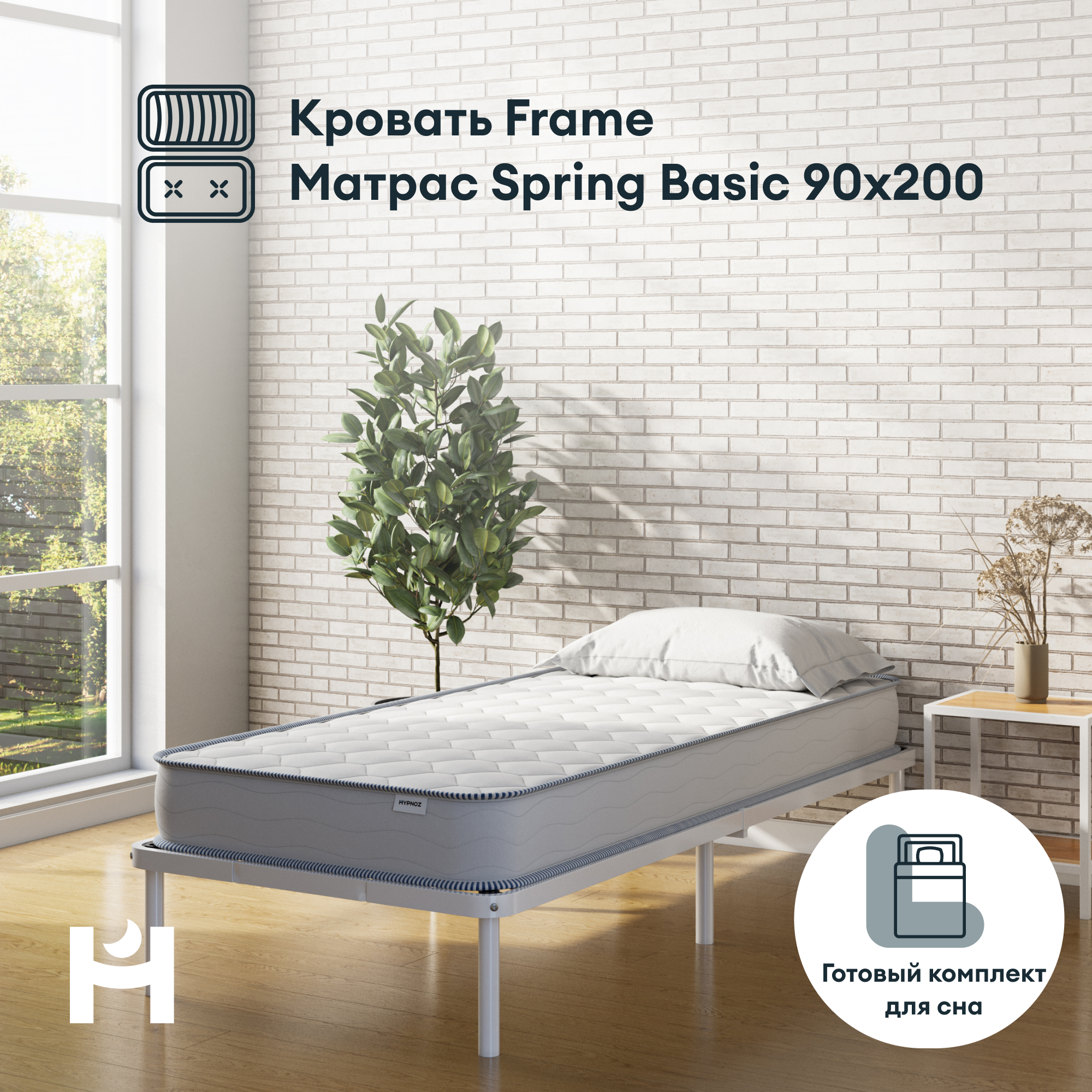 Кровать HYPNOZ Frame белая с матрасом HYPNOZ Spring Basic, 90х200