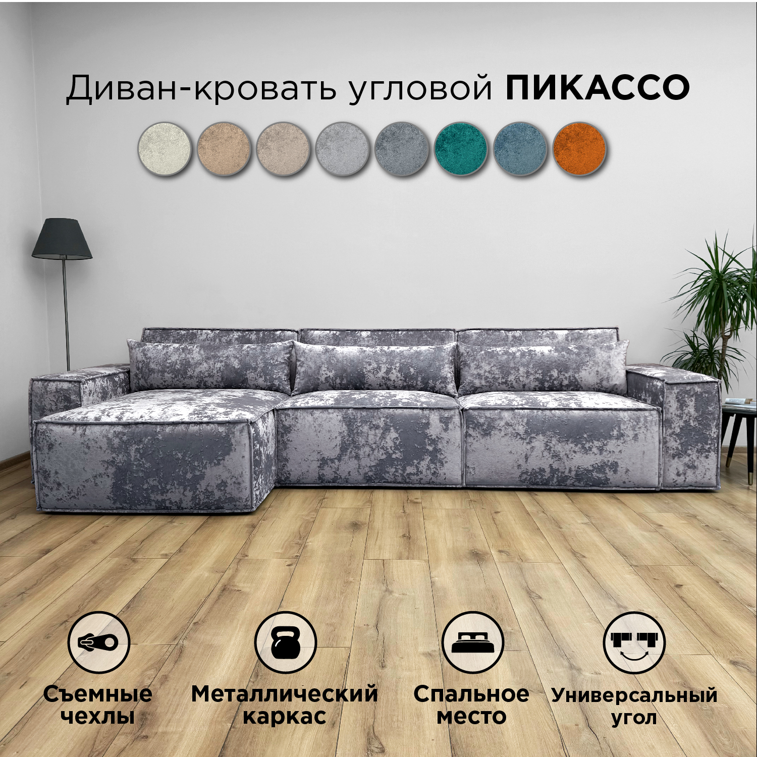 Диван-кровать Redsofa Пикассо угловой 360 см маренго Ocean, со съемными чехлами