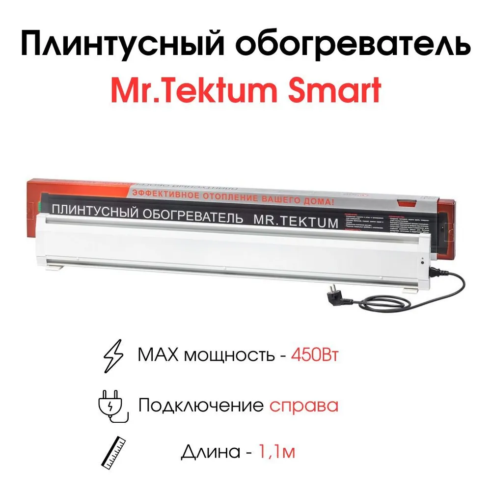 Конвектор Mr. Tektum Smart 1,1м П белый