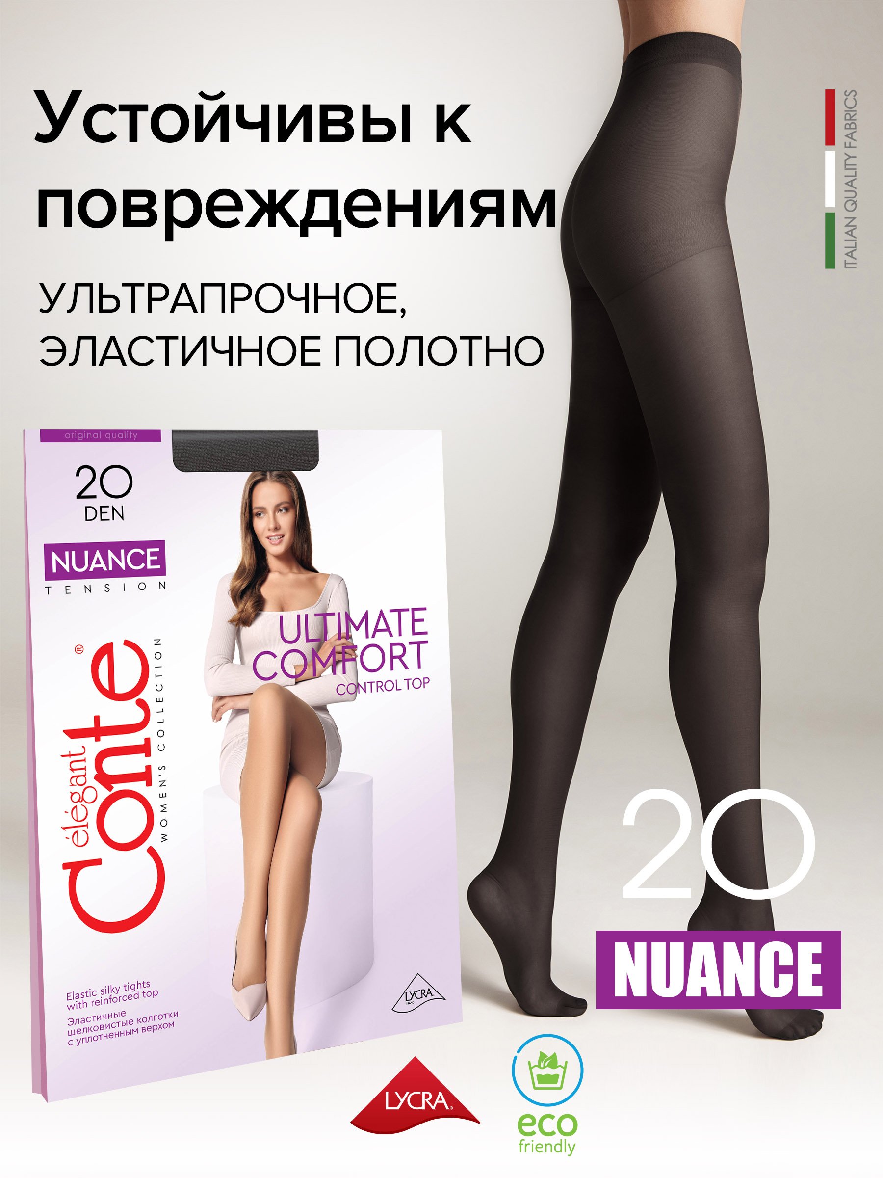 Колготки женские Conte NUANCE 20 черные 3 (M)