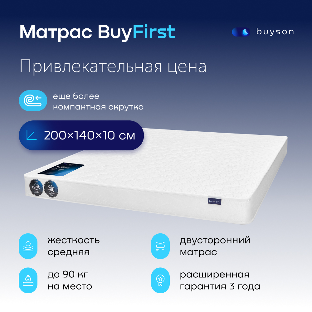 Матрас buyson BuyFirst 2.0, беспружинный, 200х140 см
