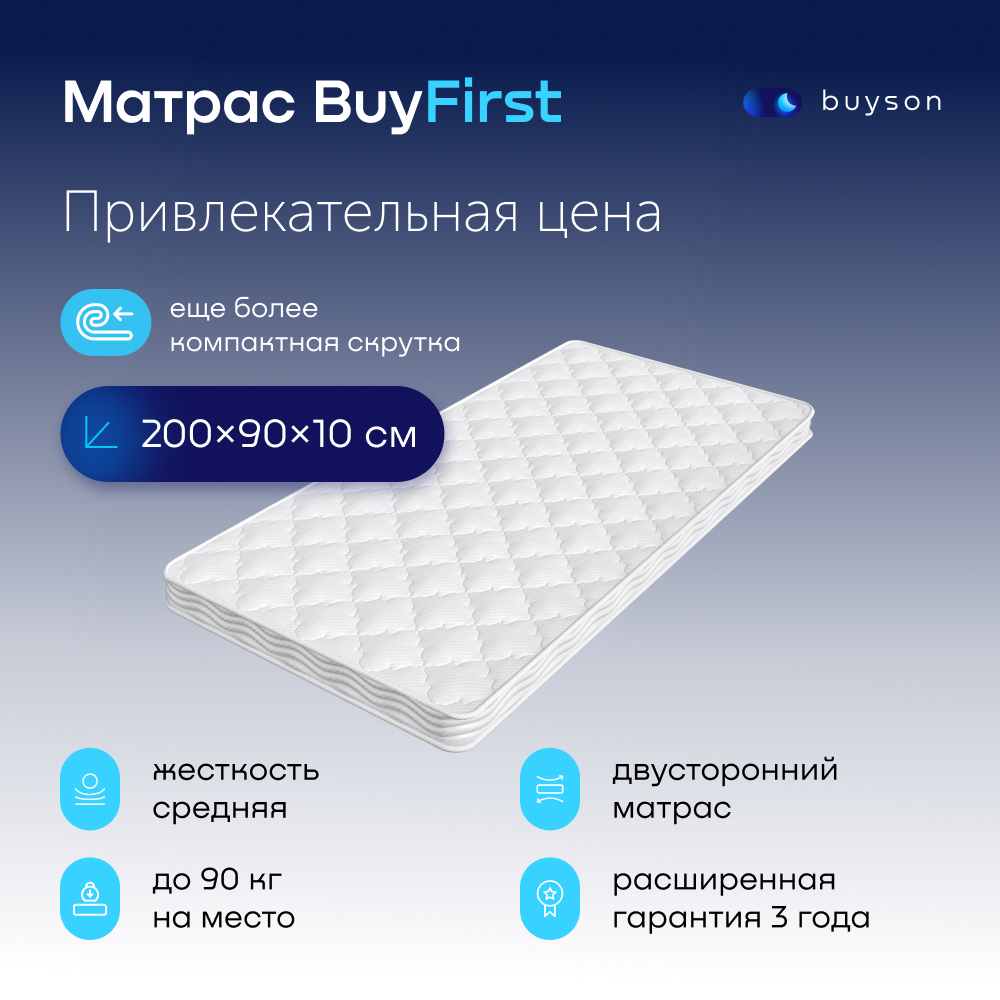 Матрас buyson BuyFirst 2.0, беспружинный, 200х90 см